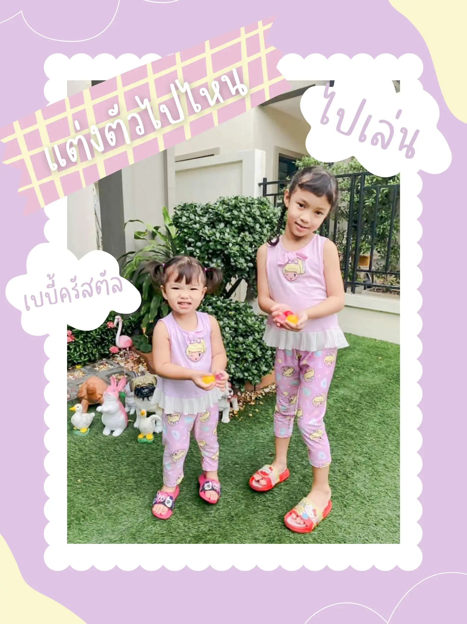 แต่งตัวไปไหนค้า KID VERSION 👧🏻🧒🏻 | แกลเลอรีที่โพสต์โดย MaprangAmitta ...