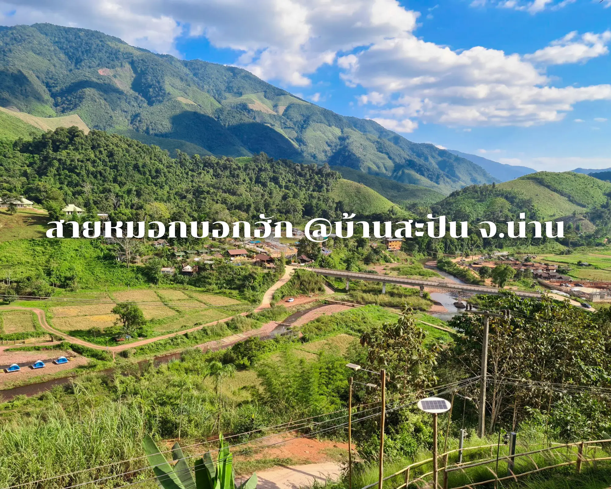 医者はHak@Ban Sapan、Nan Monと言いました。 | Praeww.cが投稿したフォトブック | Lemon8