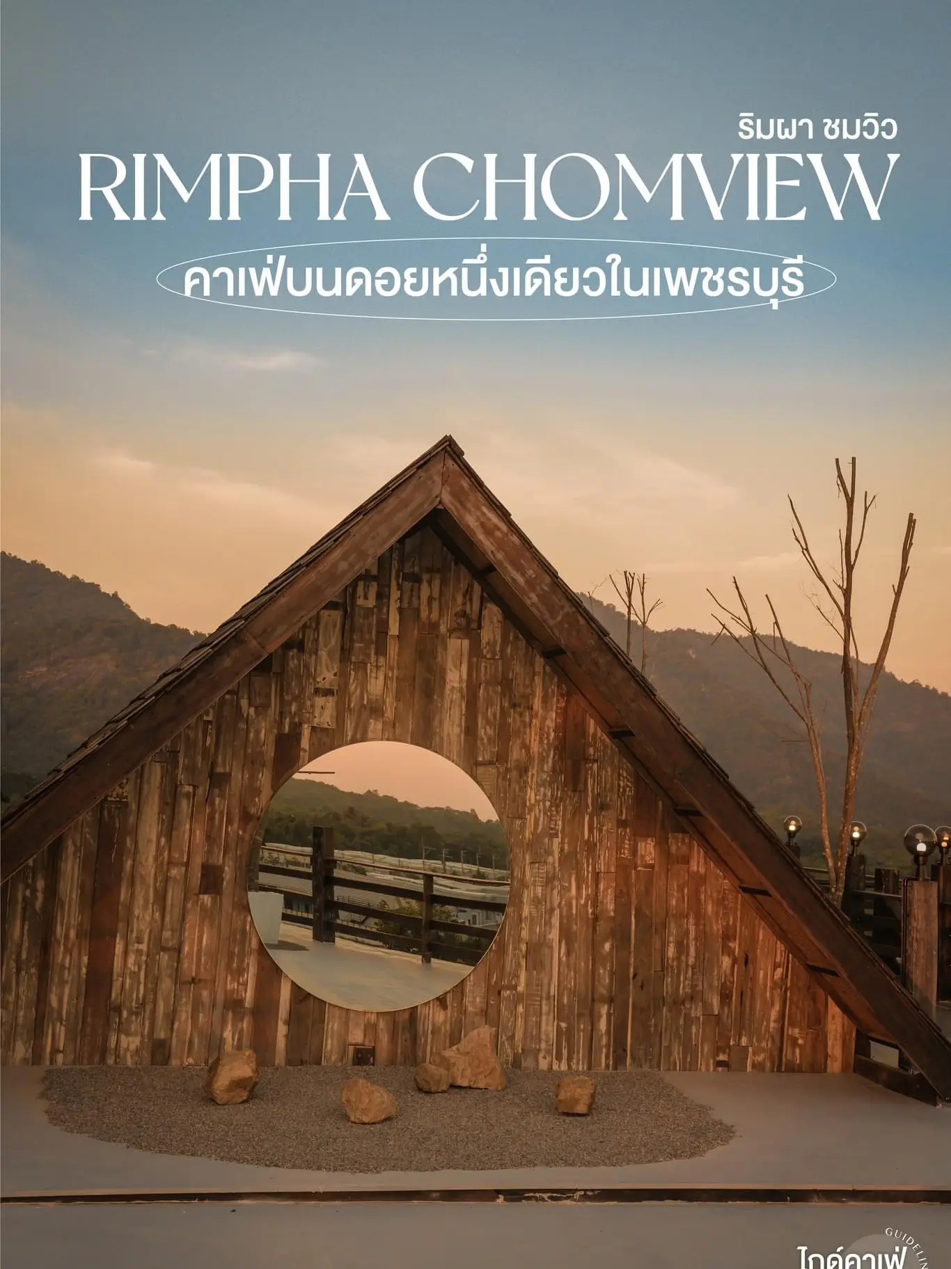Rimphachomview - การค้นหาใน Lemon8