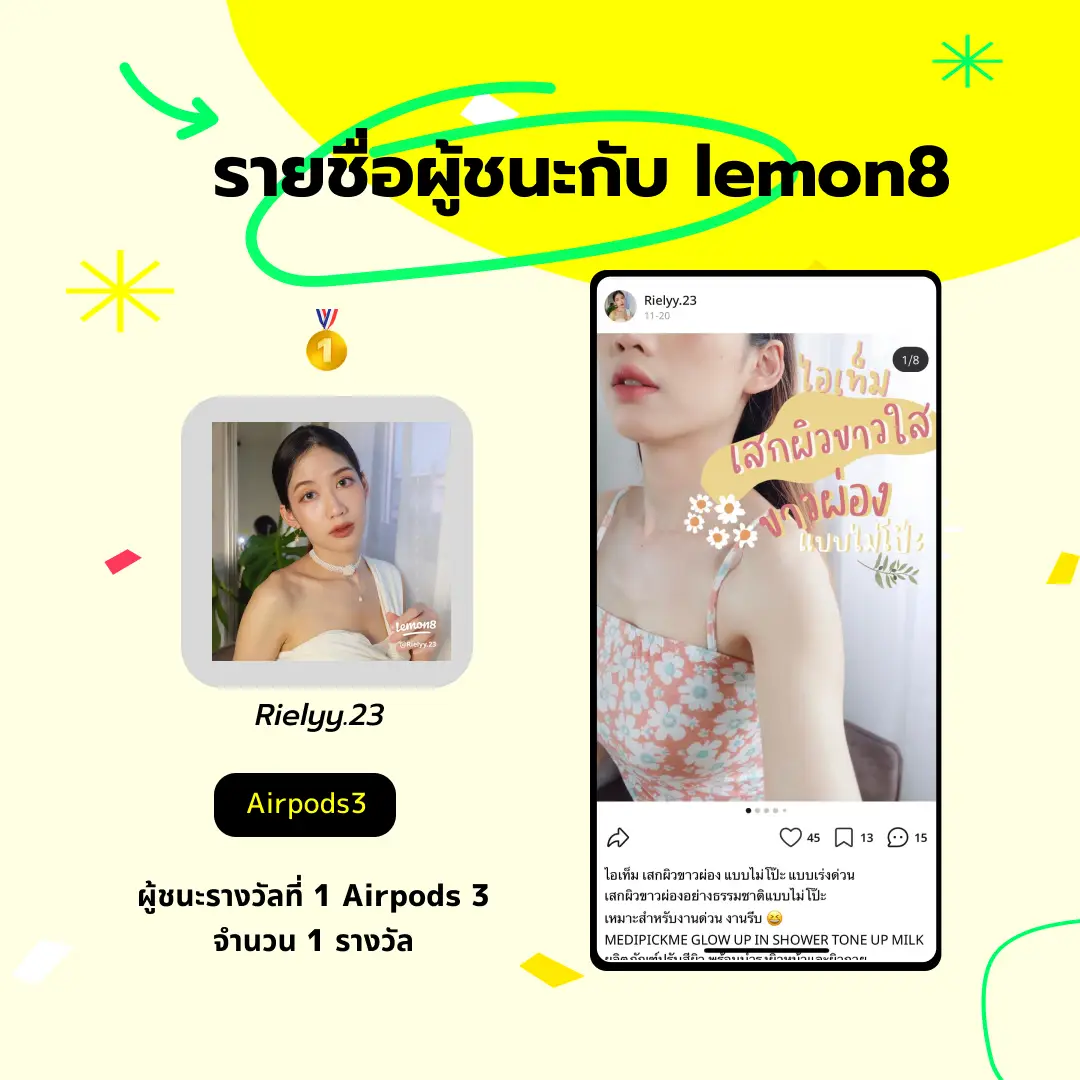📣 ประกาศผลแคมเปญ #ป้ายยากับlemon8 รอบสอง 🍋 | แกลเลอรีที่โพสต์โดย Lemon8_TH | Lemon8