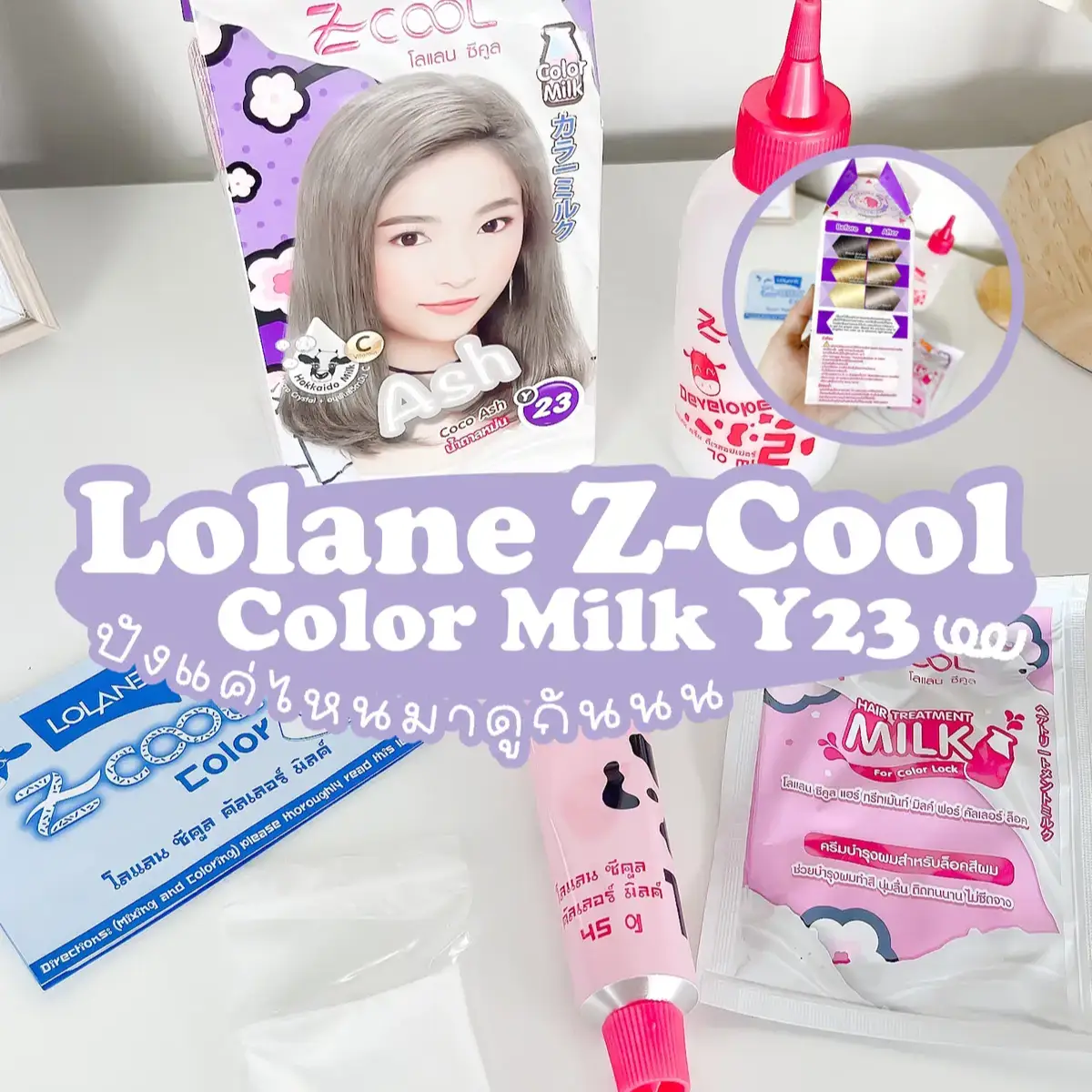 เปลี่ยนสีผมเองง่ายๆ | Lolane Z-Cool Color Milk Y23🤎 | แกลเลอรีที่โพสต์ ...