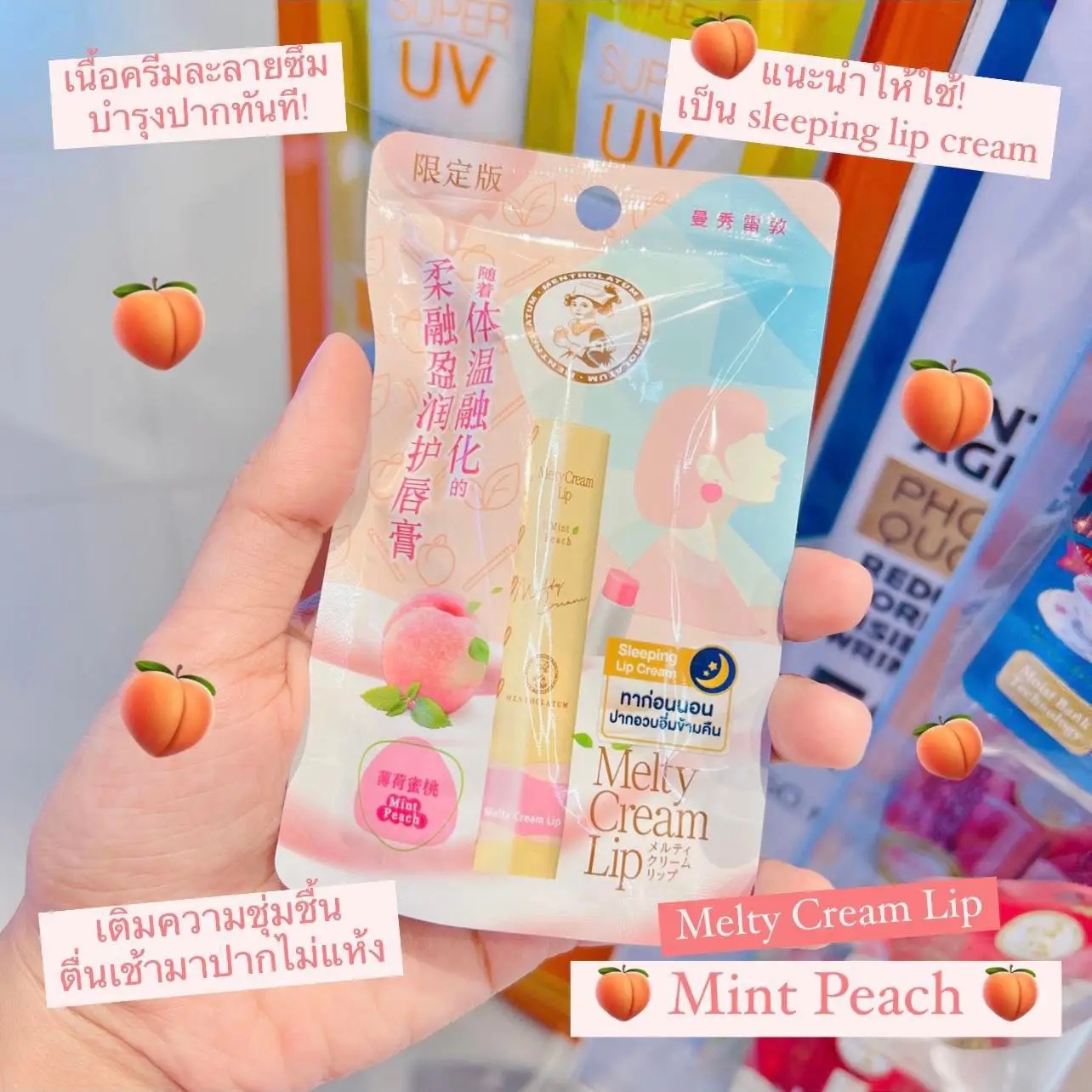Mentholatum Melty Cream Lip | แกลเลอรีที่โพสต์โดย ployhomx | Lemon8