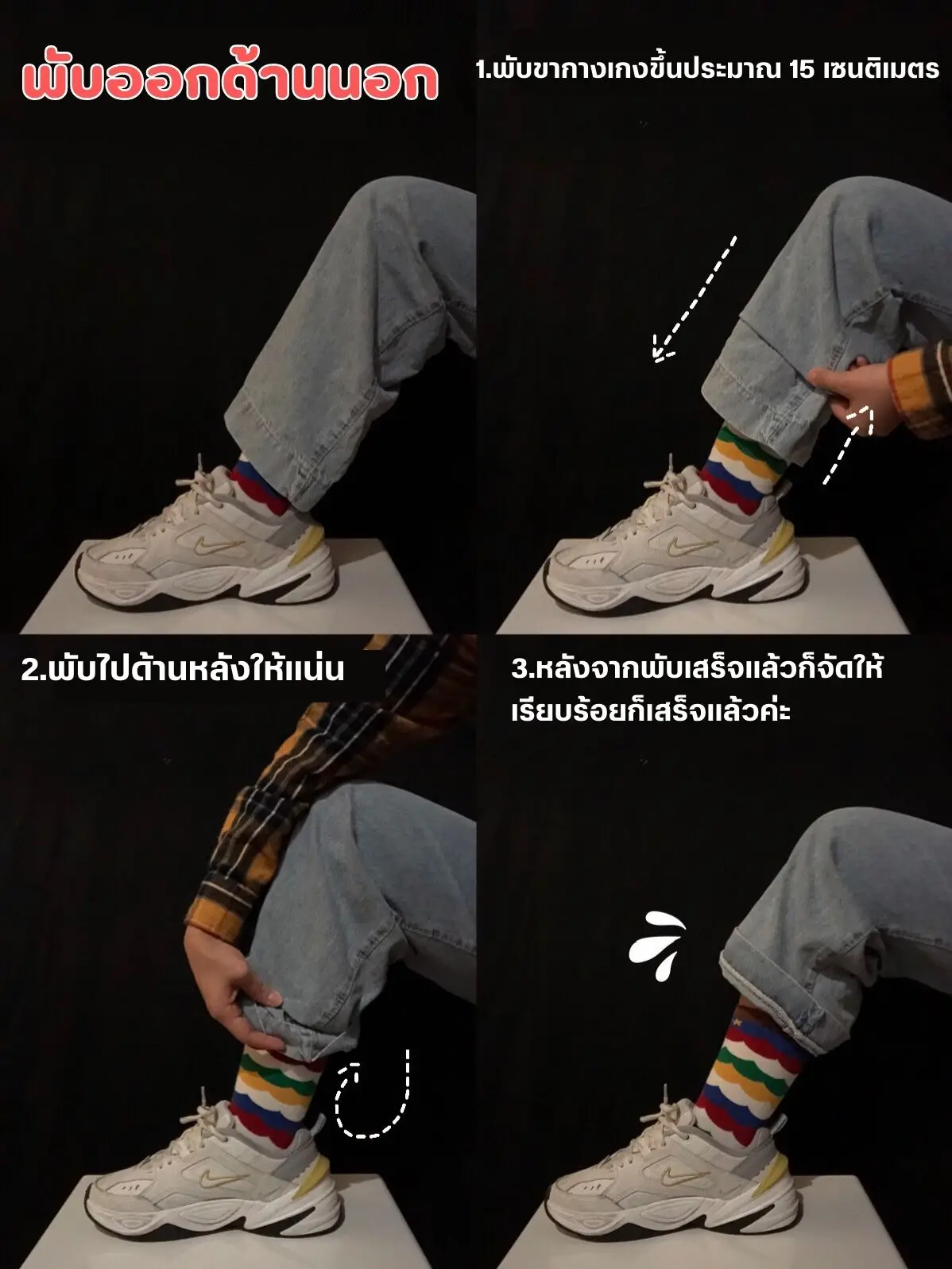 How to fold 6 easy easy pants legs style! | Gallery posted by ...