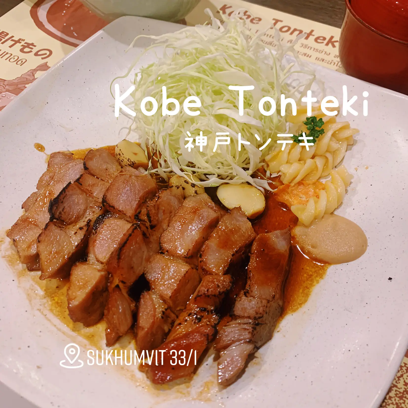 Kobe Tonteki ร้านอร่อยย่านพร้อมพงษ์ สายหมูห้ามพลาด 🐷🍽 | แกลเลอรีที่โพสต์โดย dearly.n | Lemon8