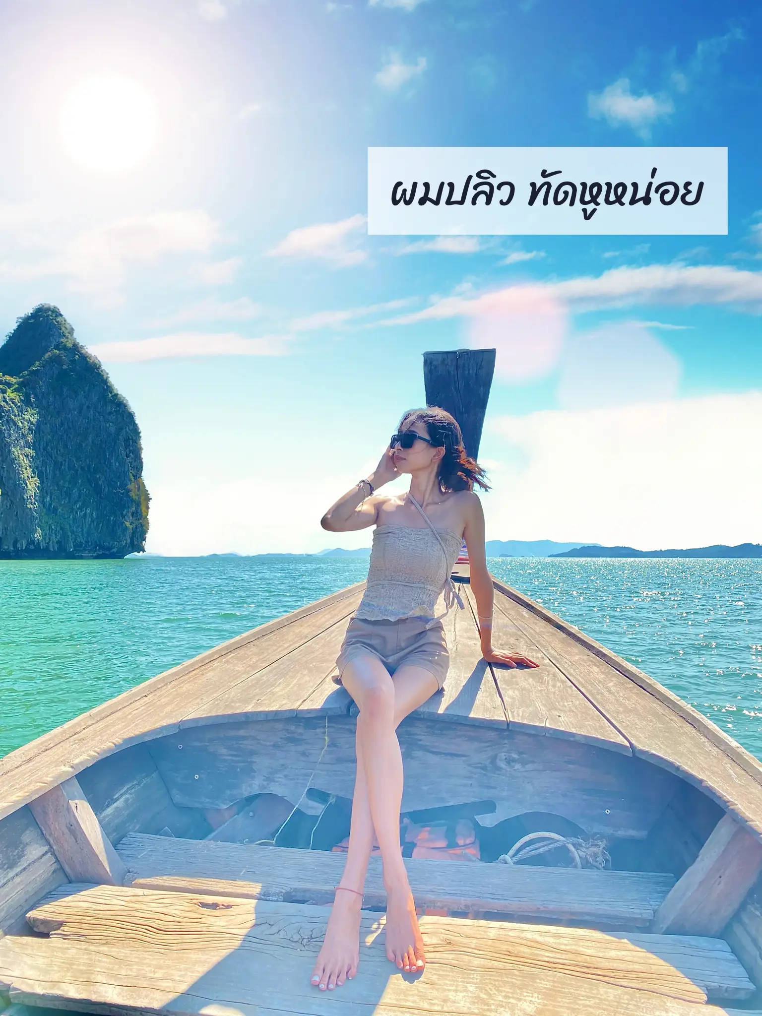 ไอเดีย โพสท่าบนเรือ สุดปัง! | แกลเลอรีที่โพสต์โดย Str.sara | Lemon8