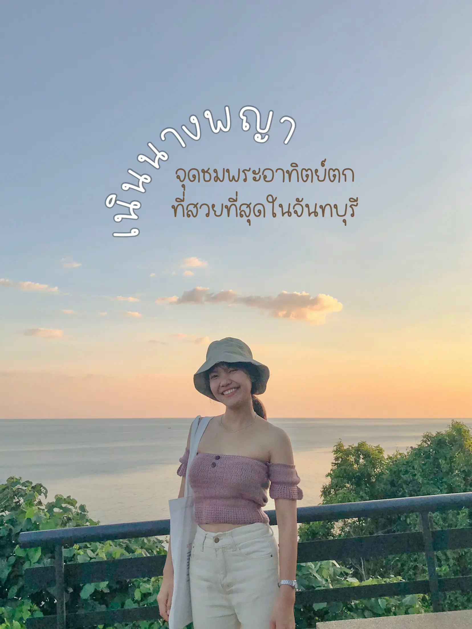 เนินนางพญา จุดชมพระอาทิตย์ตกที่สวยที่สุดในจันทบุรี | แกลเลอรีที่โพสต์ ...