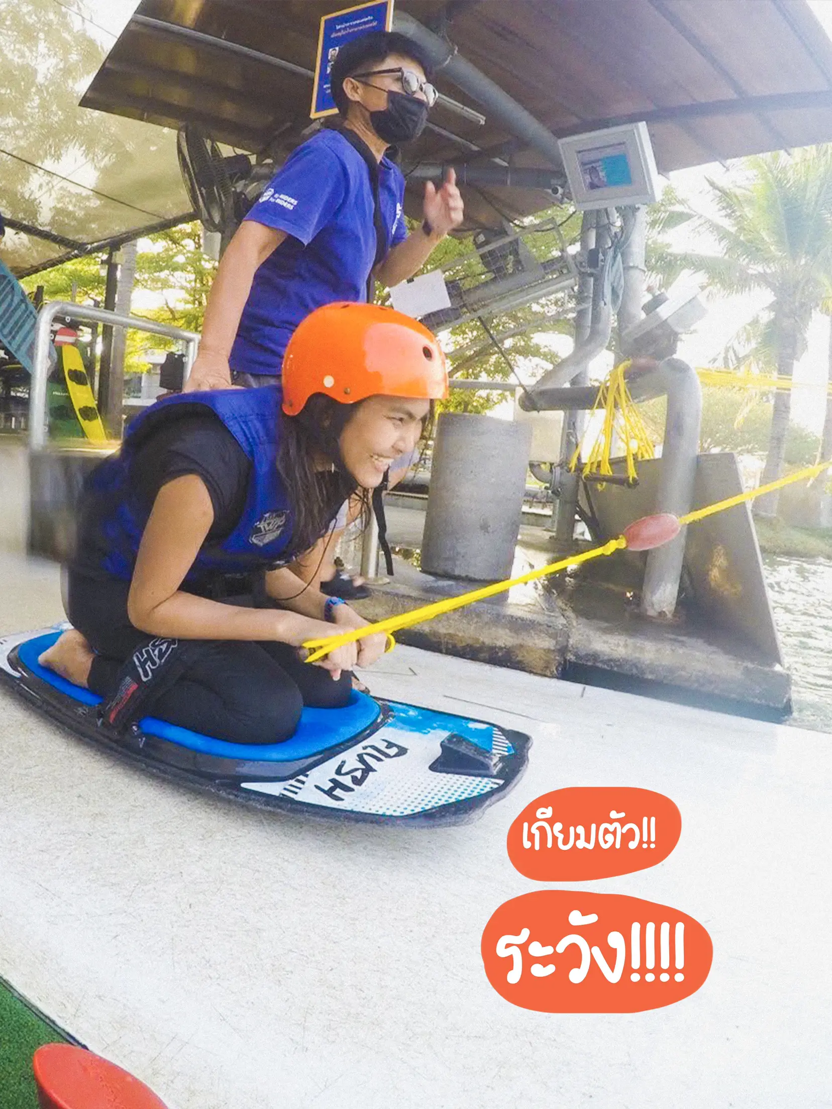 เล่น wake board ในบ่อ private ไม่ต้องแย่งใคร 💪 | แกลเลอรีที่โพสต์โดย beyourbeaut | Lemon8