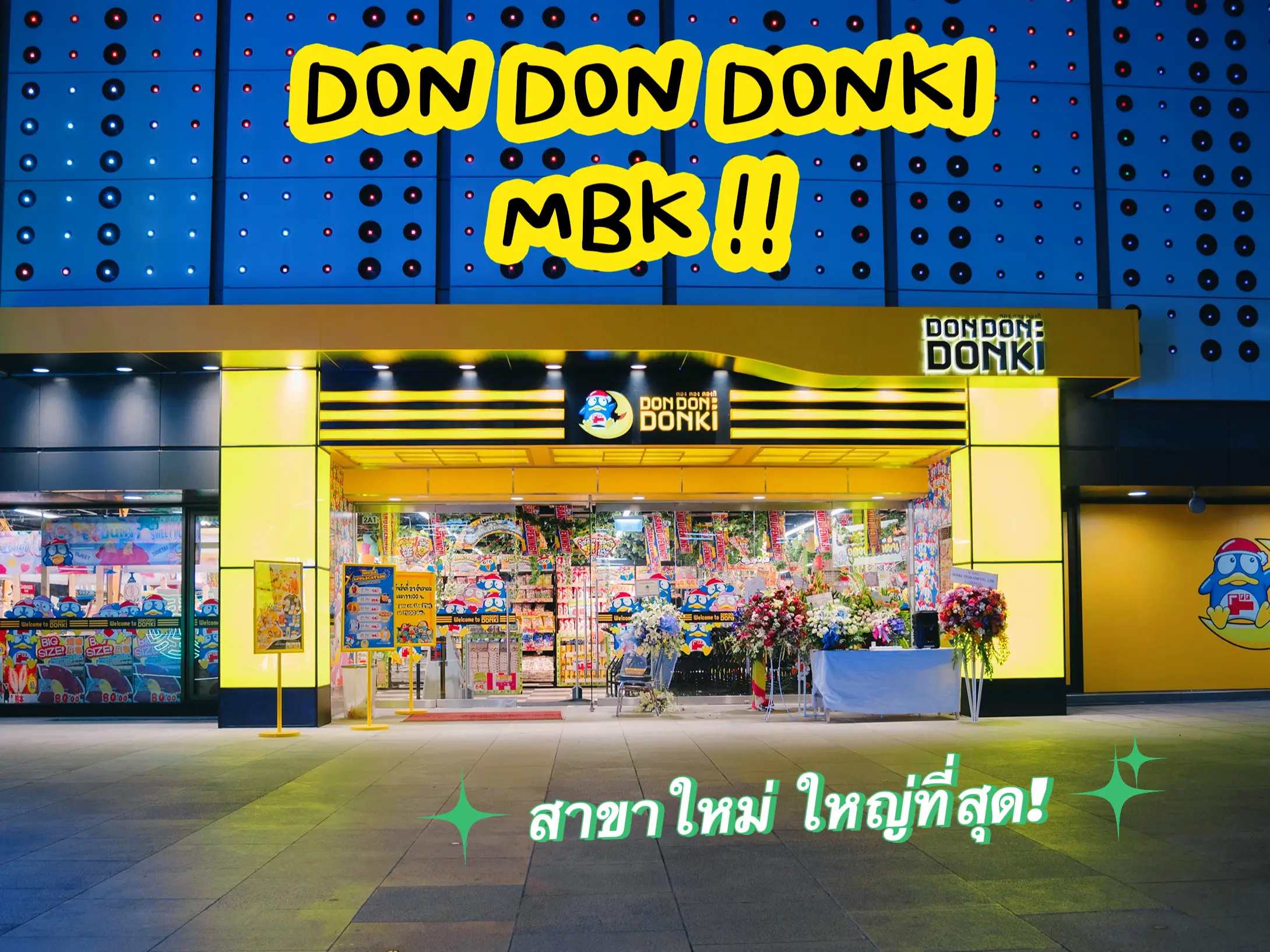 พาเที่ยว Donki สาขาใหม่ที่ MBK ยามค่ำคืน 🐧💙 | แกลเลอรีที่โพสต์โดย PloyStation | Lemon8