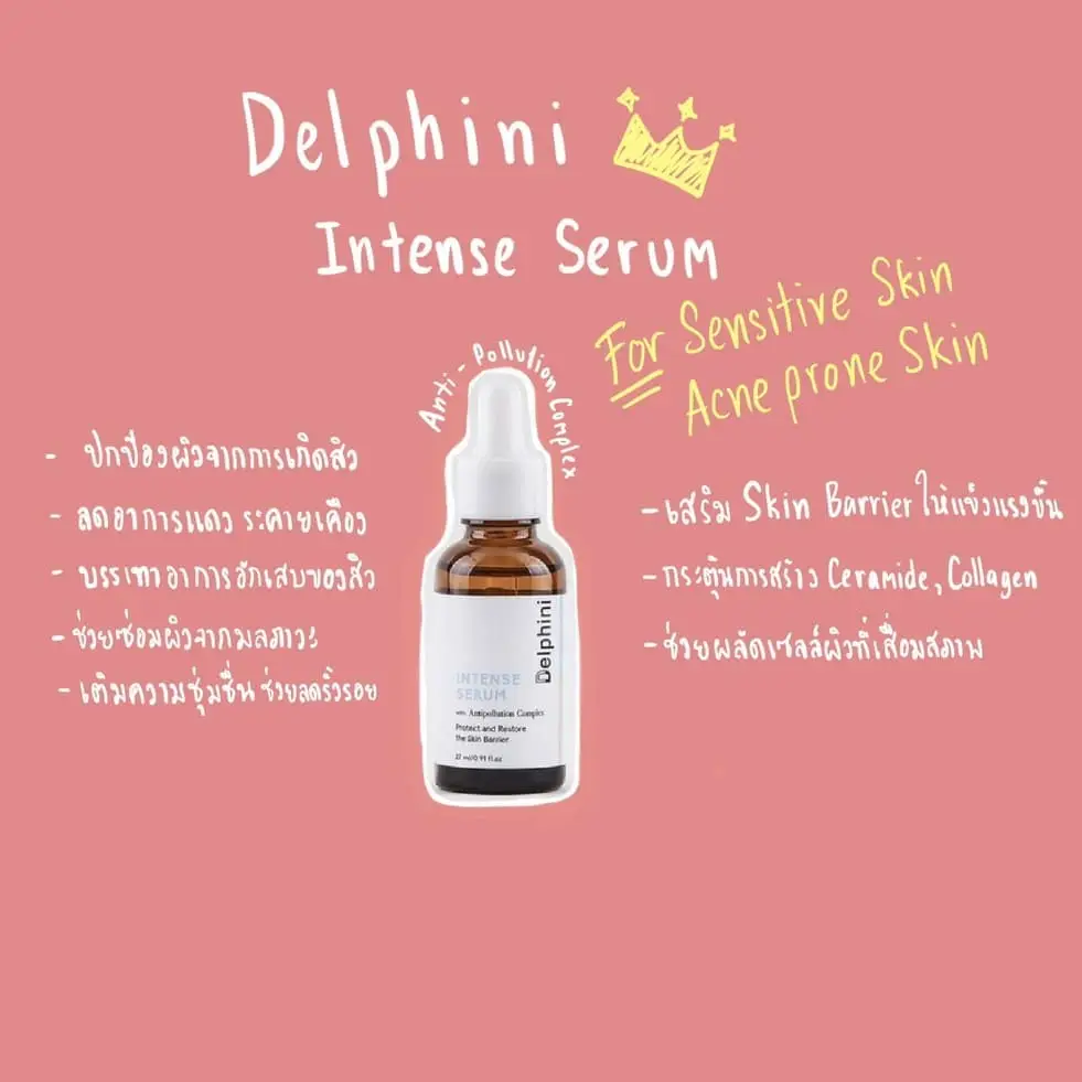 ลองมา 2 เดือนจนล้างขวดกับ Delphini Intense Serum | แกลเลอรีที่โพสต์โดย ...
