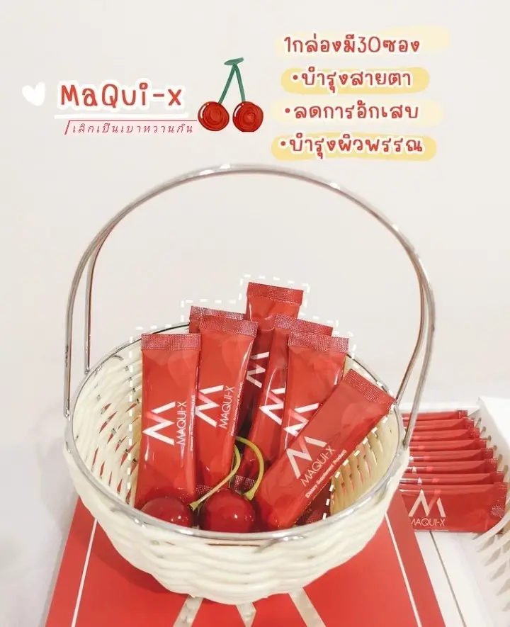 MAQUI-x (มากี-เอ็กซ์) | แกลเลอรีที่โพสต์โดย nong_nong | Lemon8
