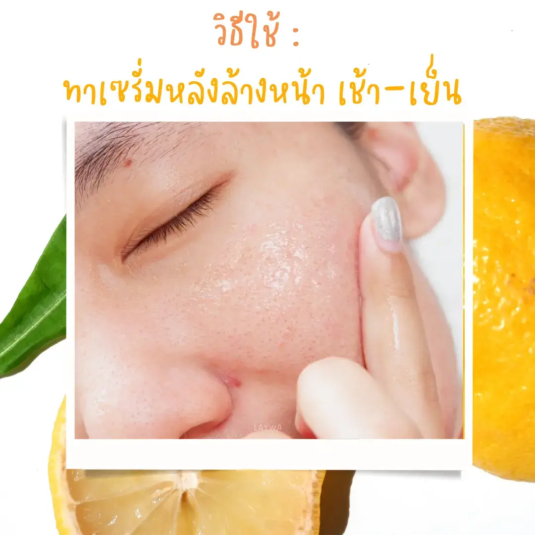 รีวิว วานิก้าเซรั่มวิตามินซี WANIKA บูสต์ผิวใส คุมมัน เคลียร์รอยดํา | แกลเลอรีที่โพสต์โดย Laywa ...