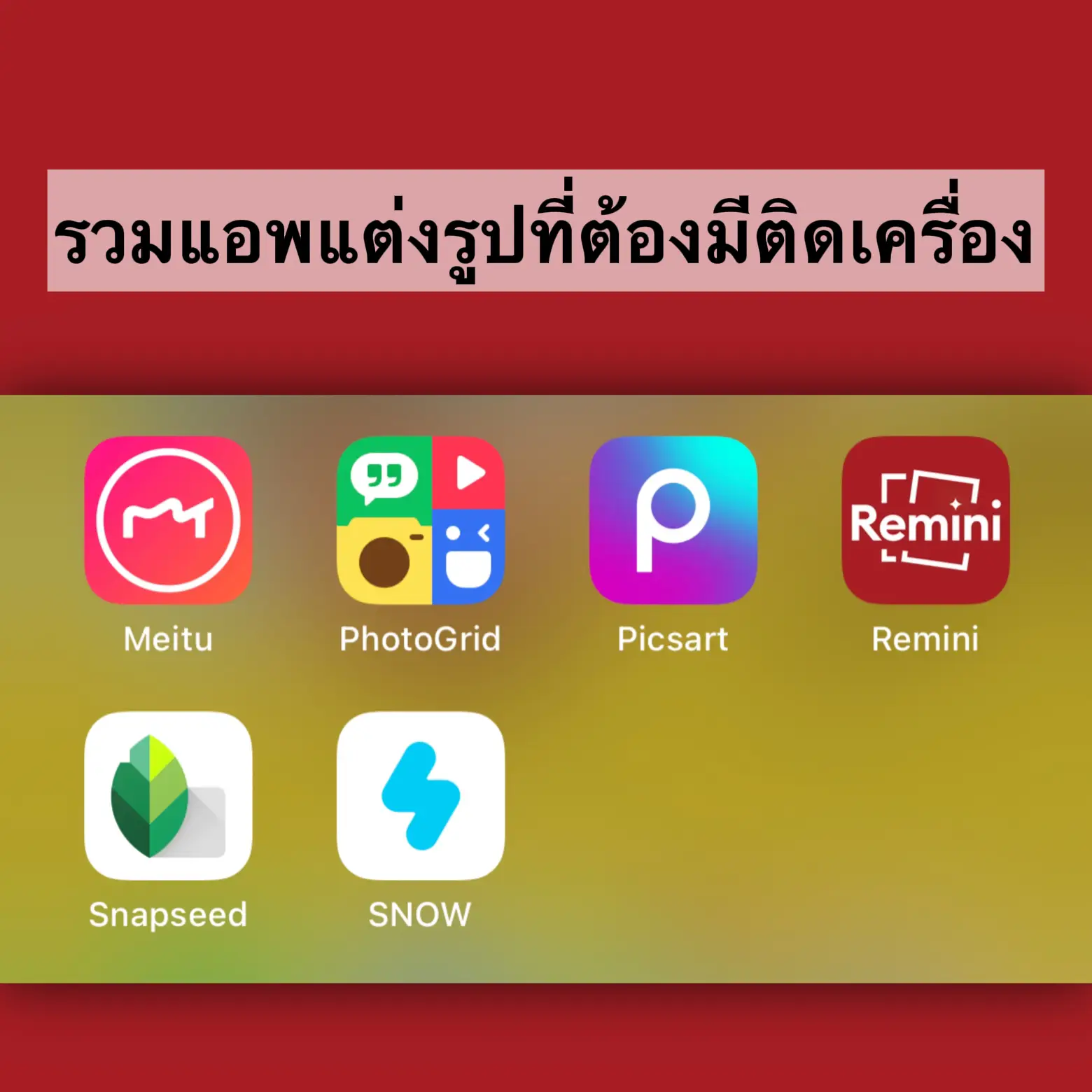 รวม6แอพแต่งรูปที่ต้องมีติดเครื่อง⭐️ | แกลเลอรีที่โพสต์โดย Minedear6935 | Lemon8