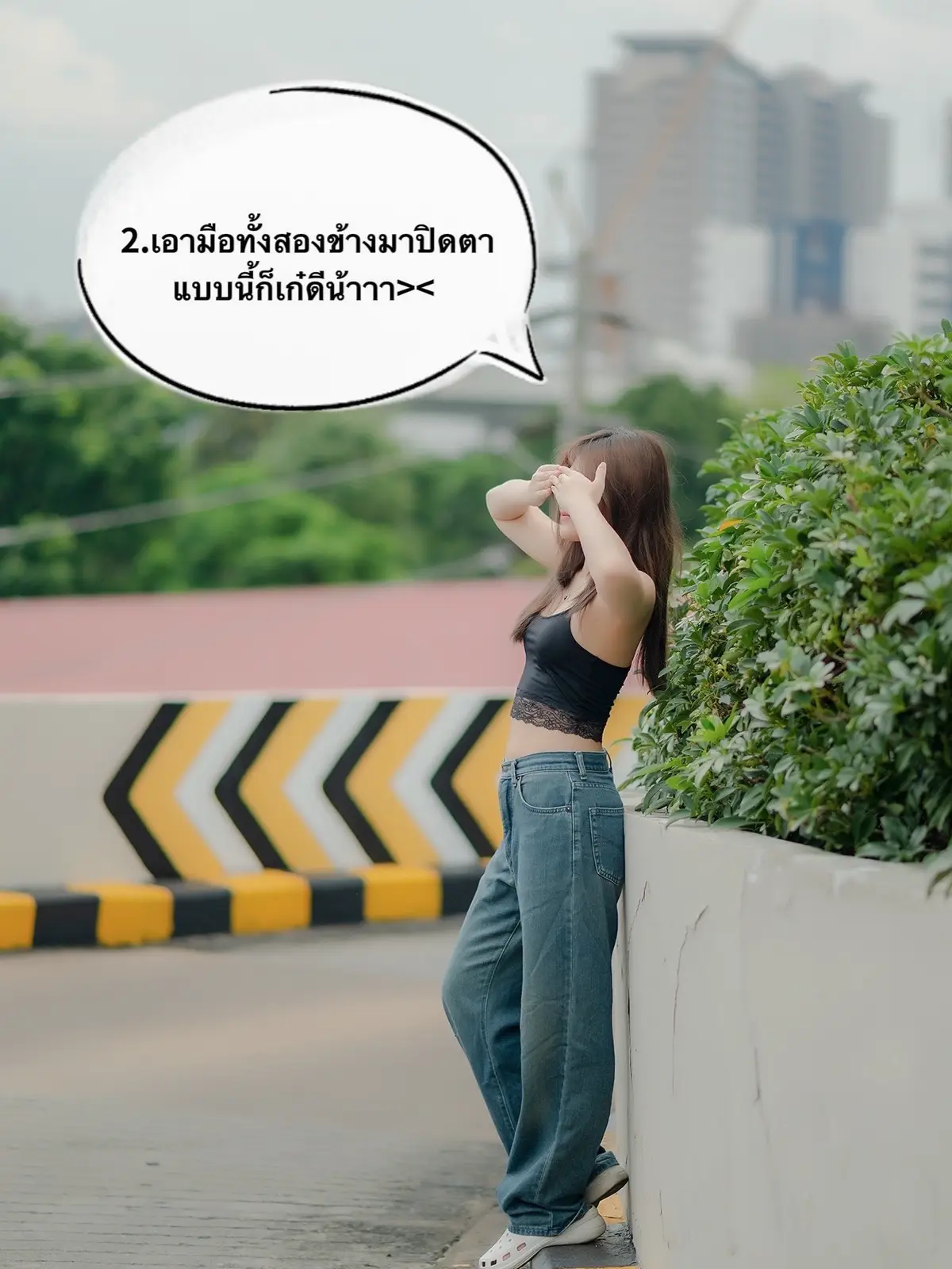 ท่าโพส สาวขี้อาย>