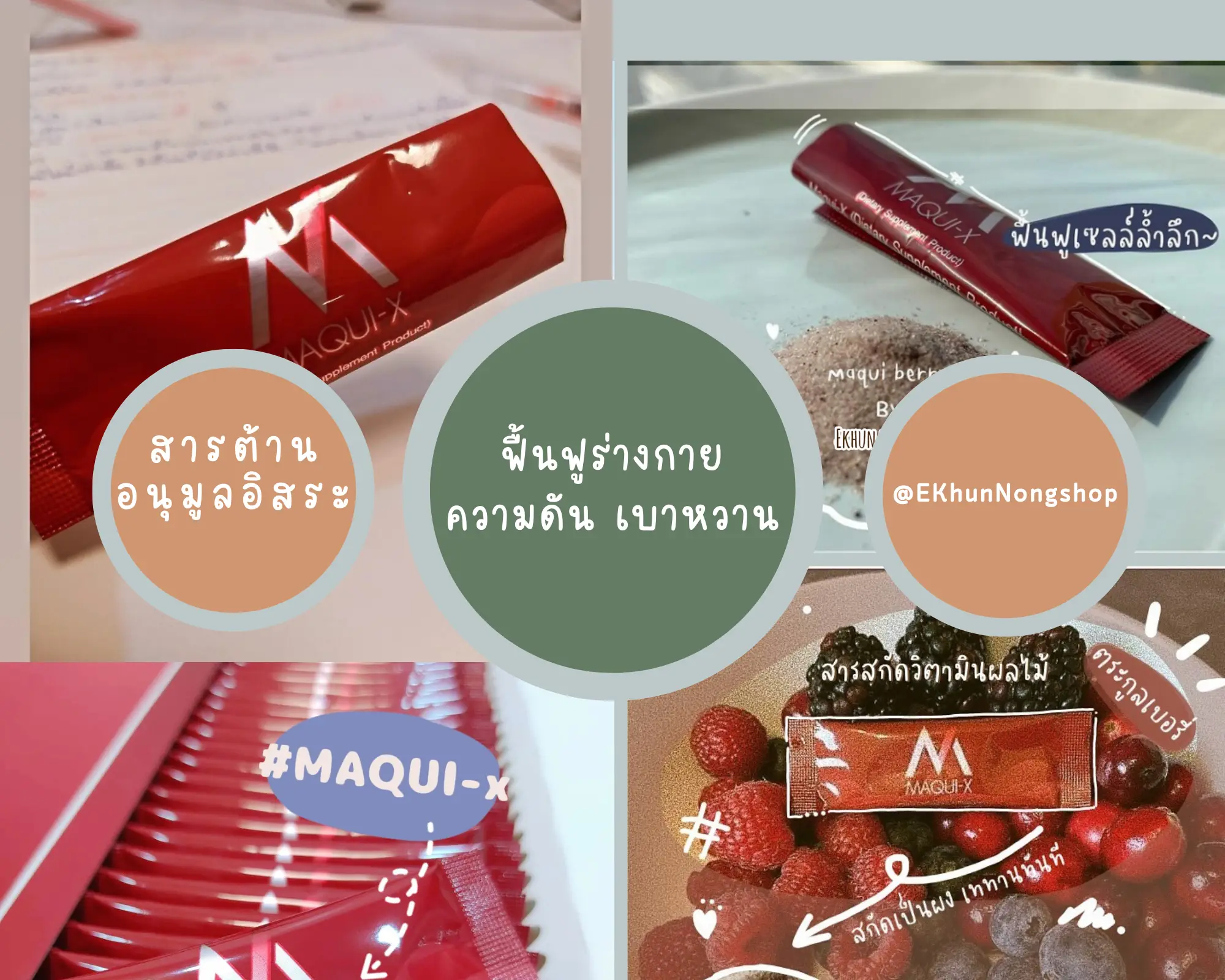 MAQUI-x (มากี-เอ็กซ์) | แกลเลอรีที่โพสต์โดย nong_nong | Lemon8