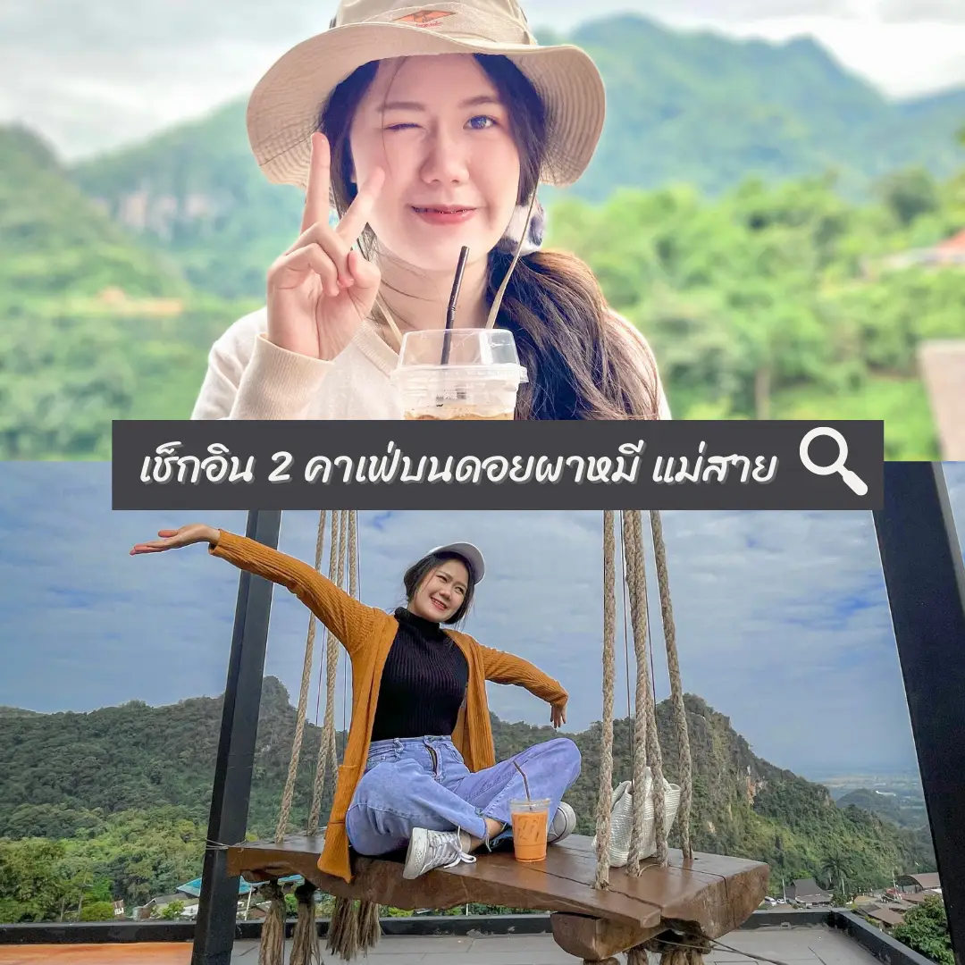 มาเที่ยวดอยผาหมี อำเภอแม่สายกันนนนนน ️🍃 | แกลเลอรีที่โพสต์โดย manatchaya_44 | Lemon8