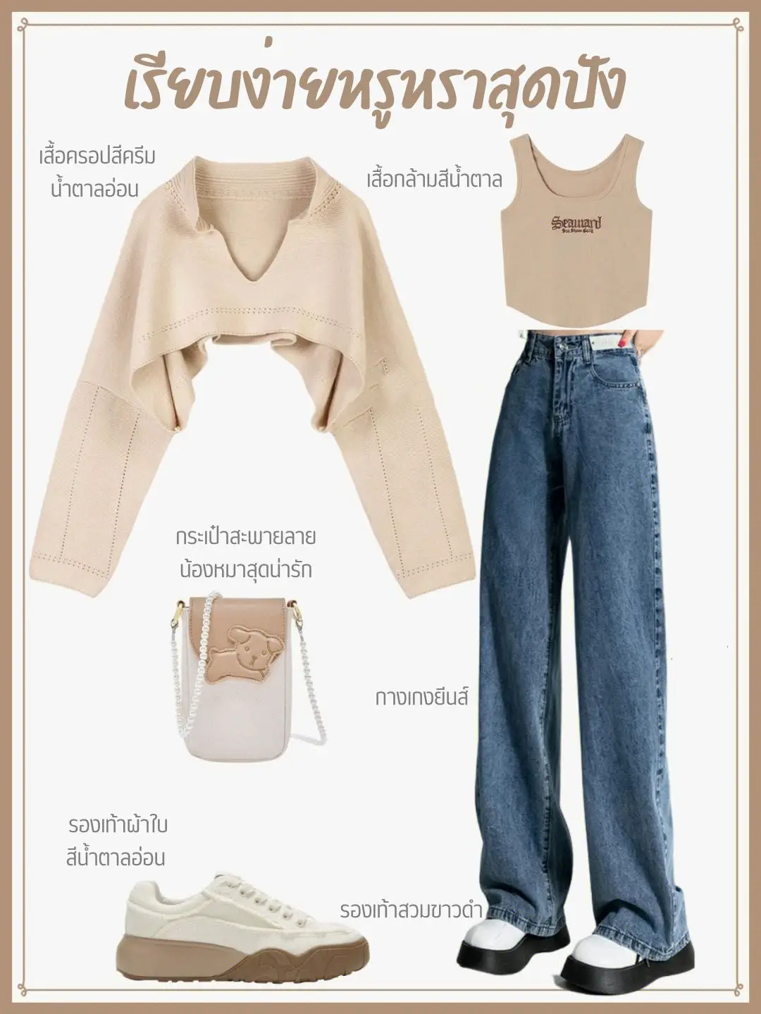 OOTD | แต่งตัวเรียบง่ายแบบชีวิตประจำวัน~ | แกลเลอรีที่โพสต์โดย ...