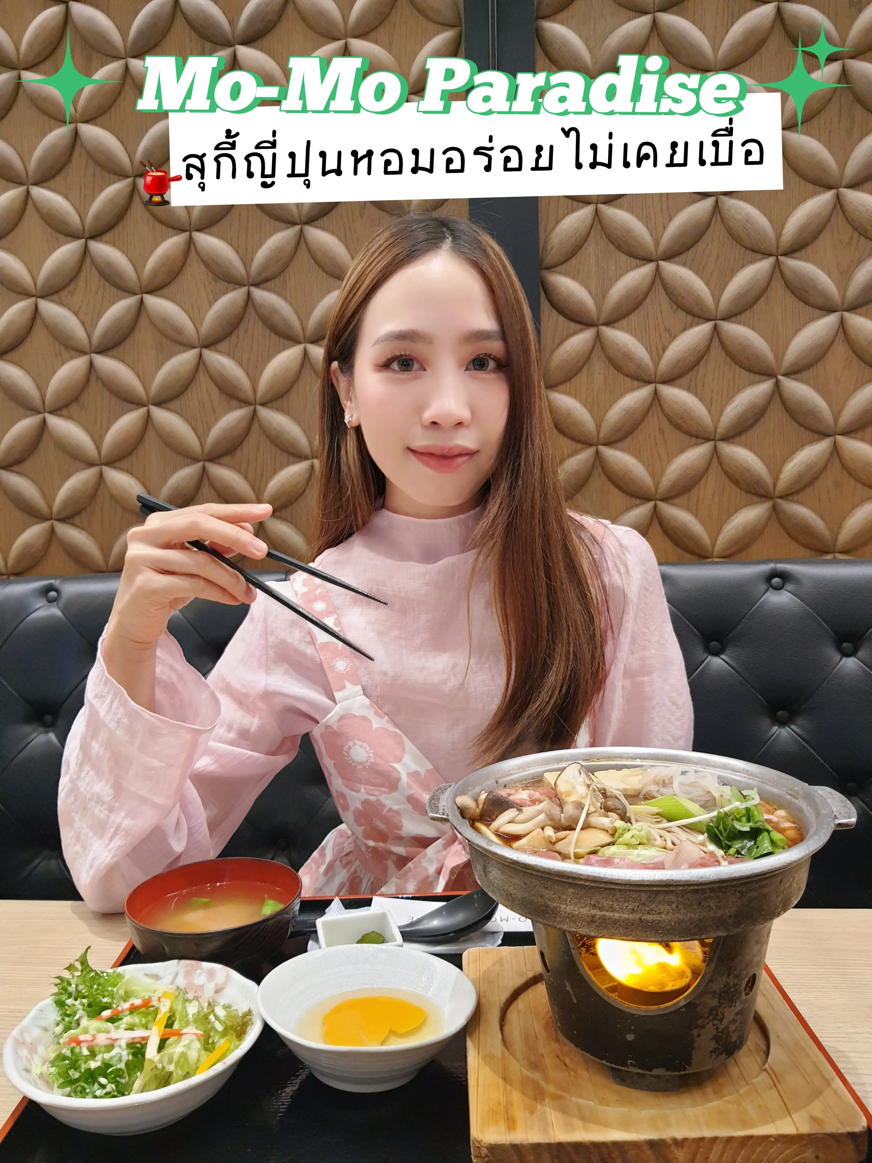 สุกี้ญี่ปุ่นอร่อยไม่เคยเบื่อ Mo-Mo Paradise ️🫕 | แกลเลอรีที่โพสต์โดย MSPARTY | Lemon8