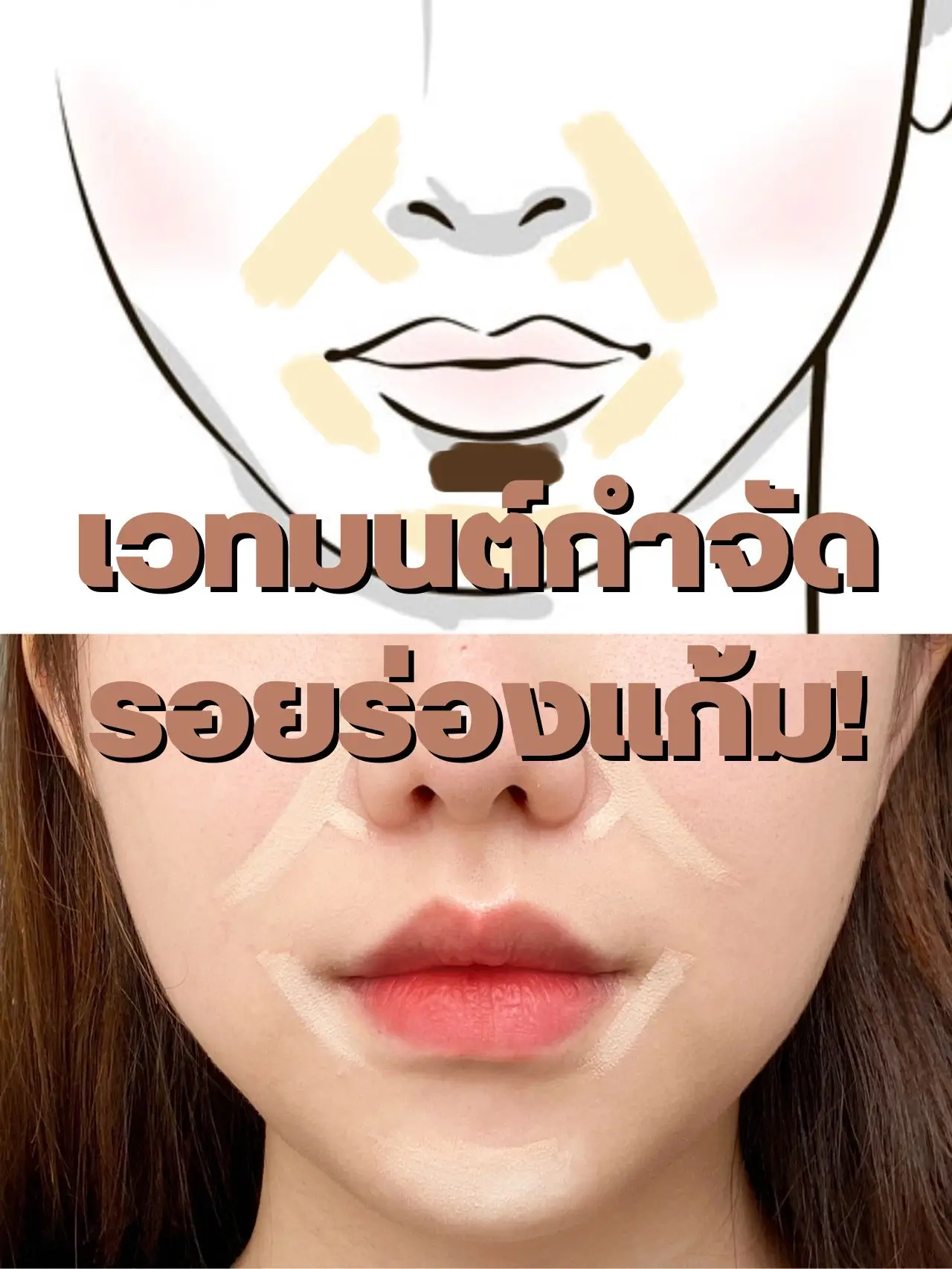 Magic, get rid of the cheek grooves! | Gallery posted by Beauteous | Lemon8