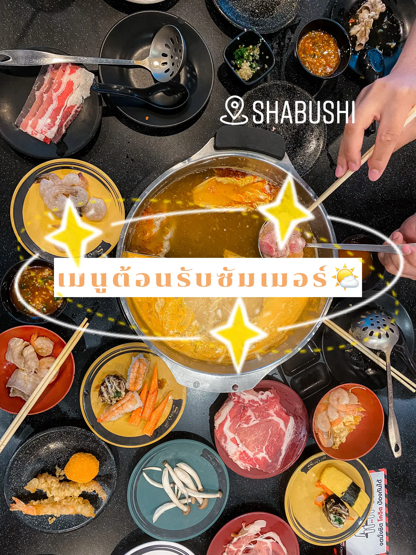เมนูต้อนรับซัมเมอร์กับ Shabushi 🍜 | แกลเลอรีที่โพสต์โดย WARIYA | Lemon8