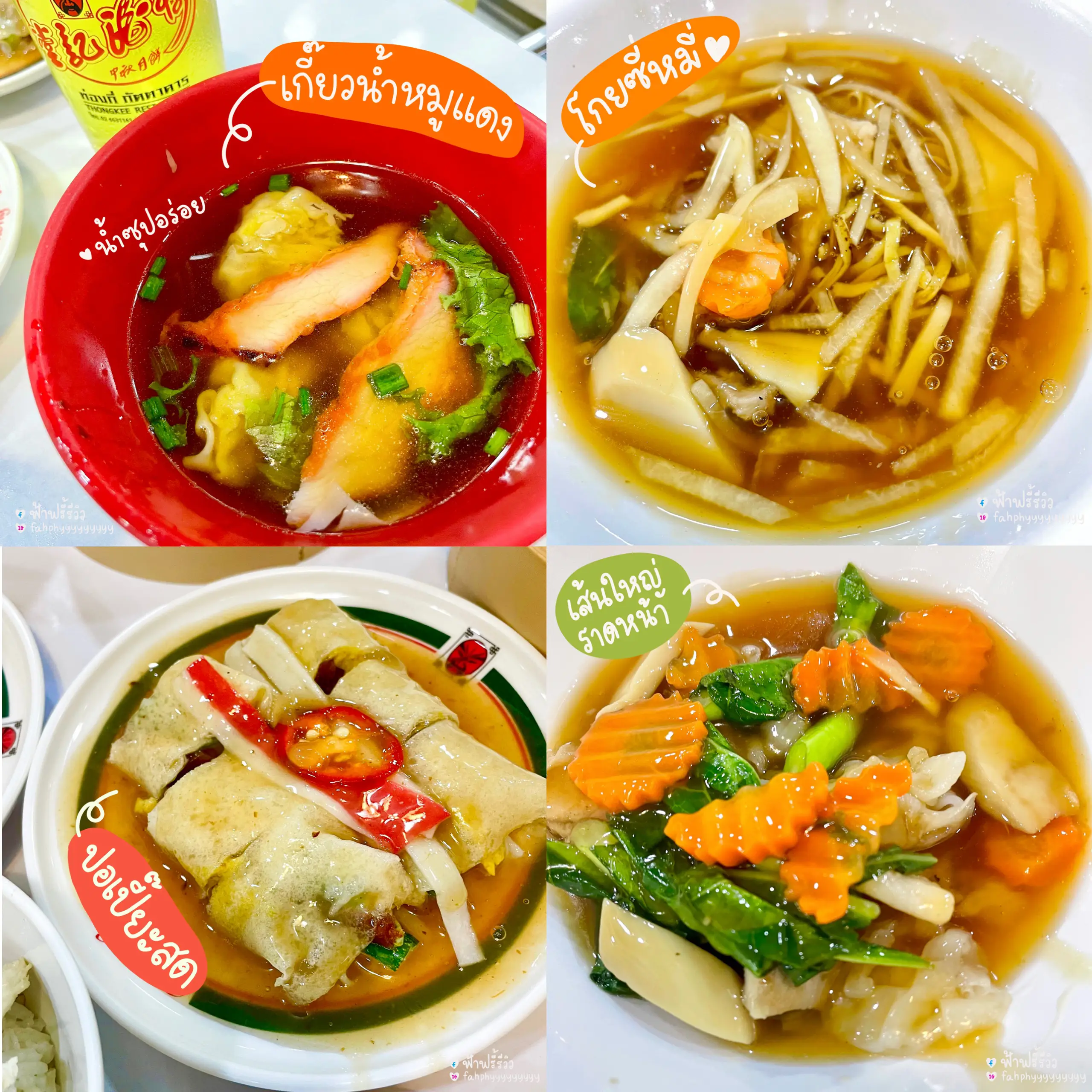 🥟บุฟเฟ่ต์ติ่มซำในตำนาน 218 บาท กินไม่อั้นกว่า 60 เมนู!!🏮 | แกลเลอรีที่โพสต์โดย fahphyyyyyyyyy ...