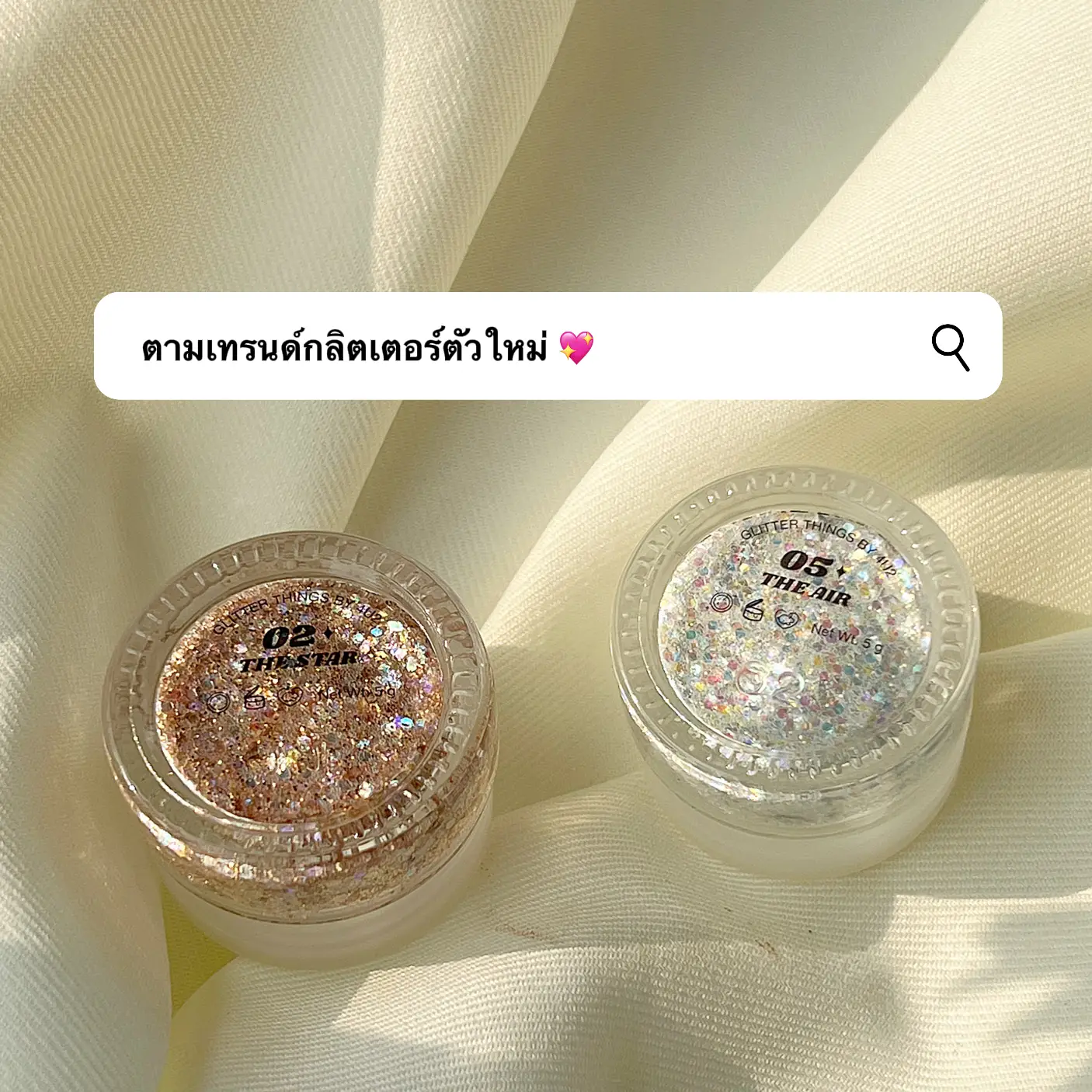 ตามเทรนด์กลิตเตอร์ตัวใหม่ 💖 | แกลเลอรีที่โพสต์โดย bl_____ew | Lemon8