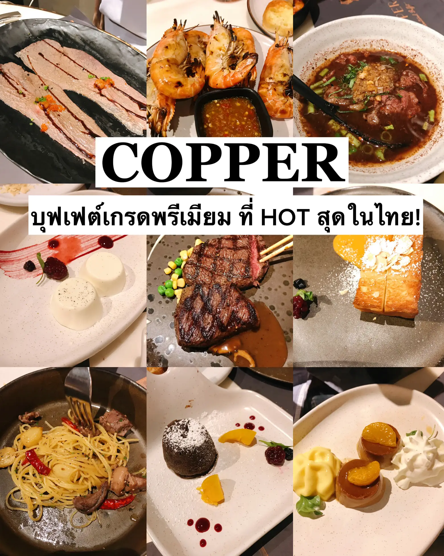 รีวิว! COPPER บุฟเฟต์ที่ HOT ที่สุดในไทย🔥 | แกลเลอรีที่โพสต์โดย ...