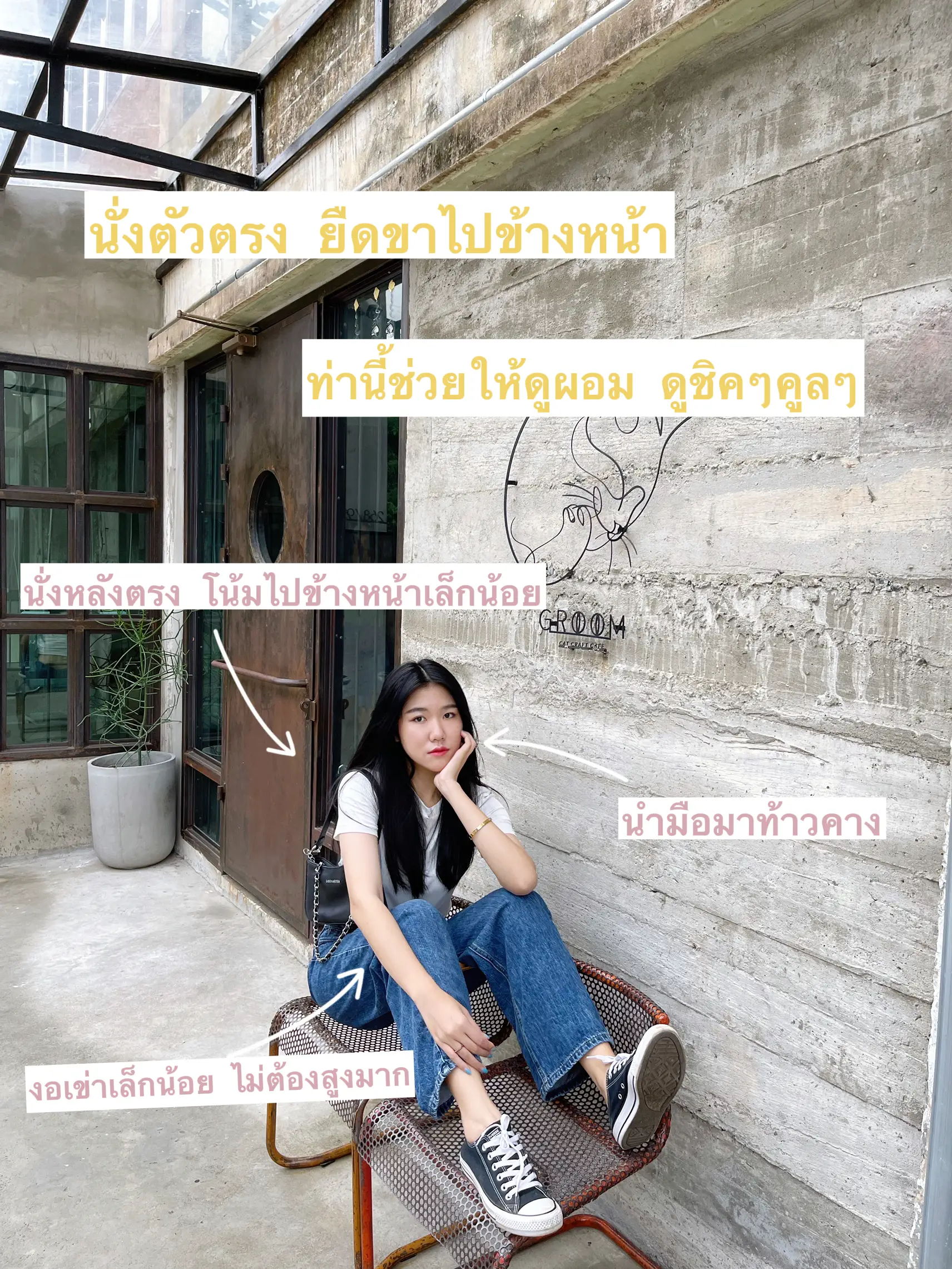 เทคนิคท่าโพสถ่ายรูปง่ายๆ 📸 | แกลเลอรีที่โพสต์โดย QuenTin Peel | Lemon8