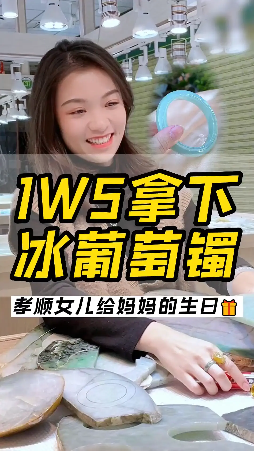 1W5完成粉斯愿望，53小圈口冰葡萄肉手镯，你们觉得算不算小圈口捡高豁漏？#翡翠 #翡翠手镯 #翡翠 | วิดีโอที่เผยแพร่โดย 珠寶閨蜜～圈圈 | Lemon8