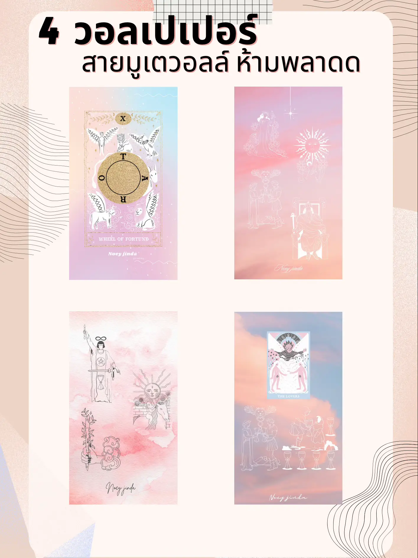 สายมูเตวอลล์ห้ามพลาดด 😇😇 เเจก 4 วอลเปเปอร์ฟรี🙀🙀 แกลเลอรีที่โพสต์โดย