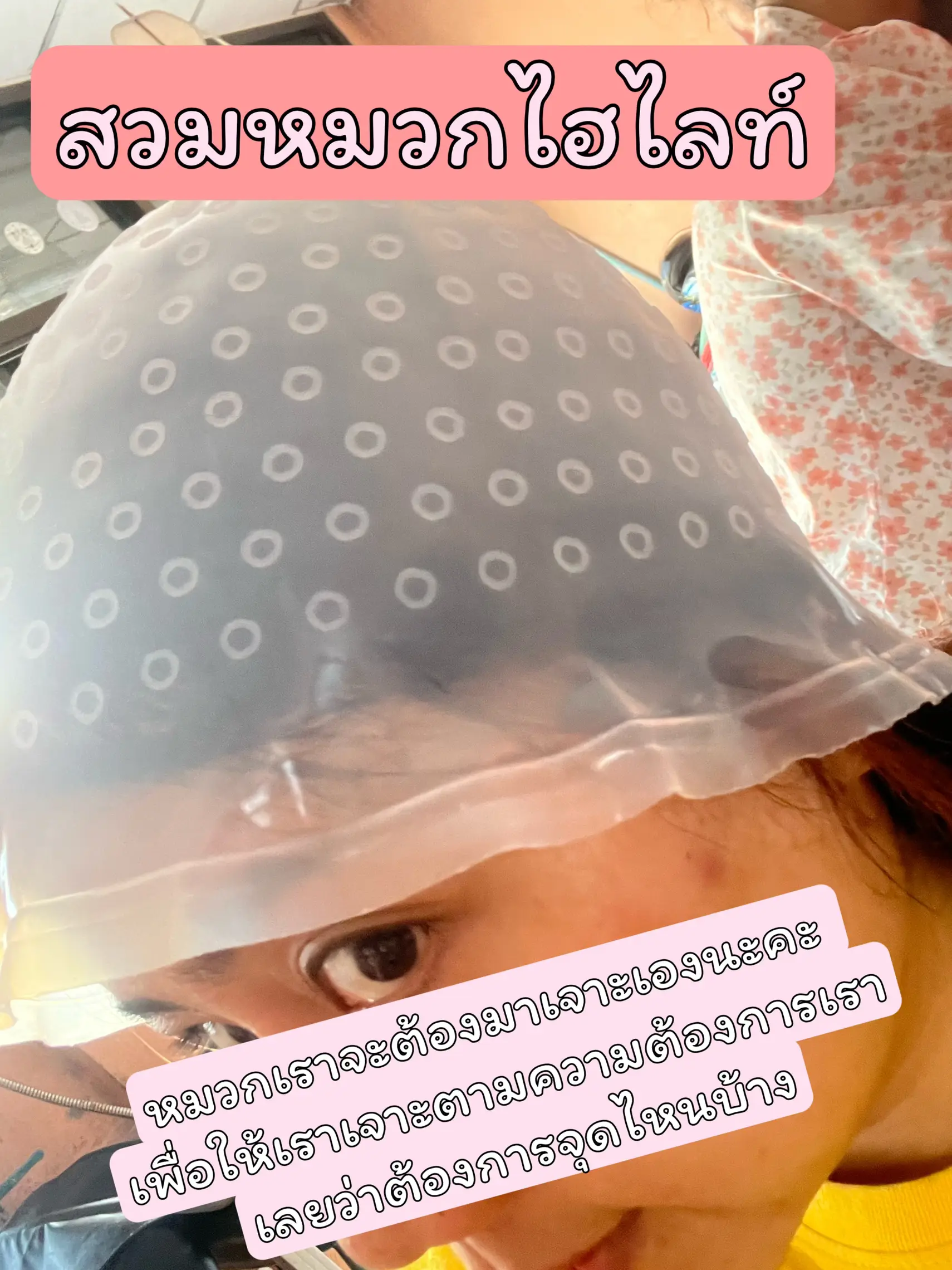 💇‍♀️รีวิวทำไฮไลท์โดยใช้หมวกซิลิโคน มันดีมาก😍 | แกลเลอรีที่โพสต์โดย ...