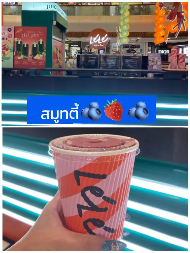 Lele สมูทตี้ 🫐🍓🫐 | แกลเลอรีที่โพสต์โดย mg | Lemon8