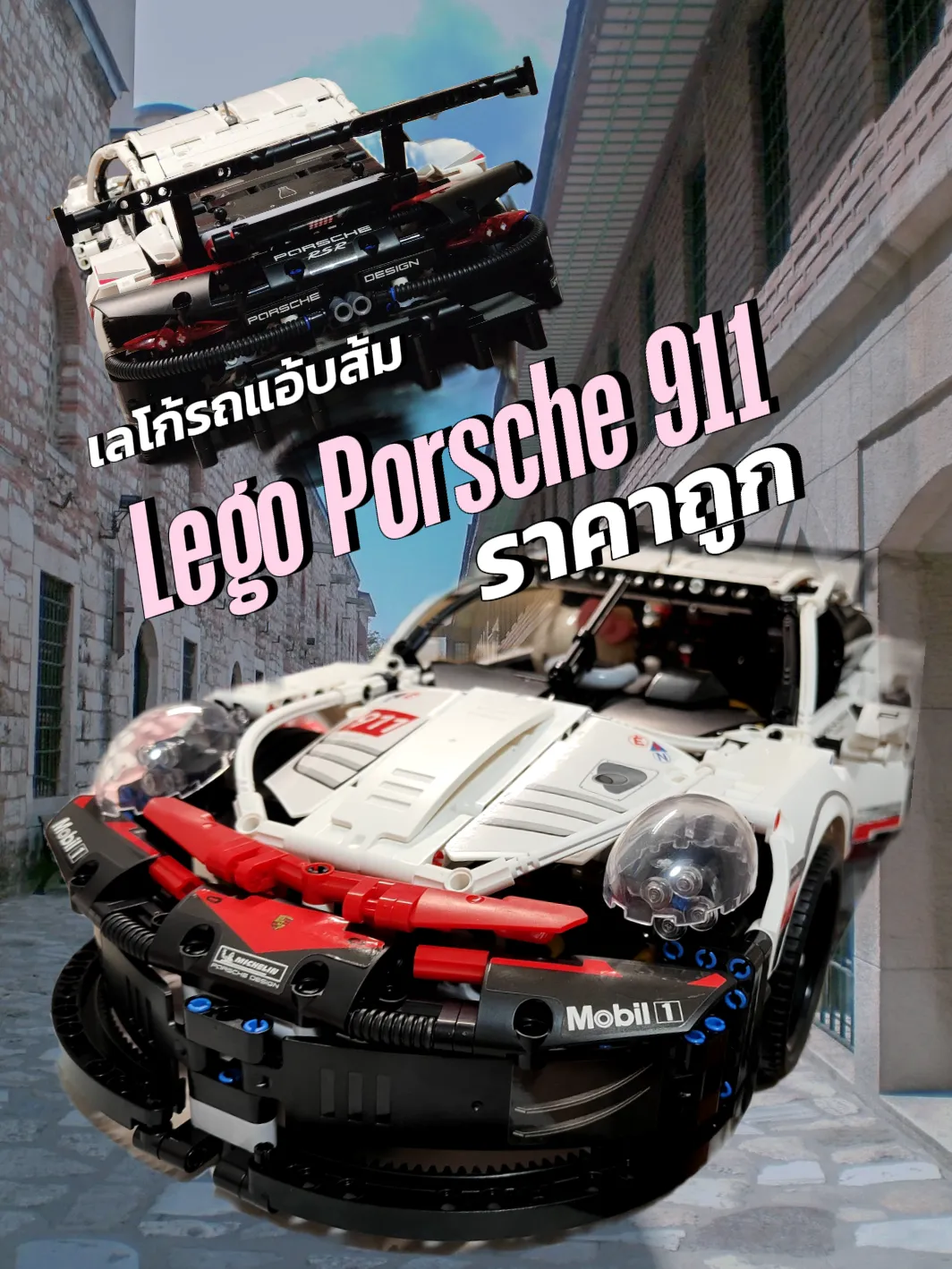 lego 911 porsche - การค้นหาใน Lemon8