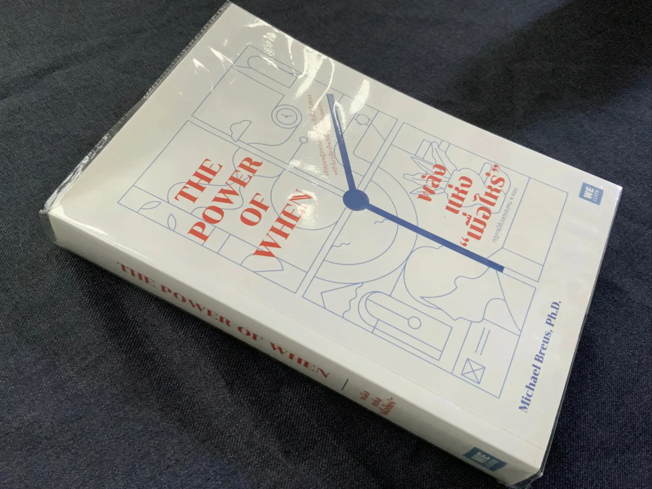 รีวิวหนังสือจิตวิทยา🥸 // The power of when // | แกลเลอรีที่โพสต์โดย ...