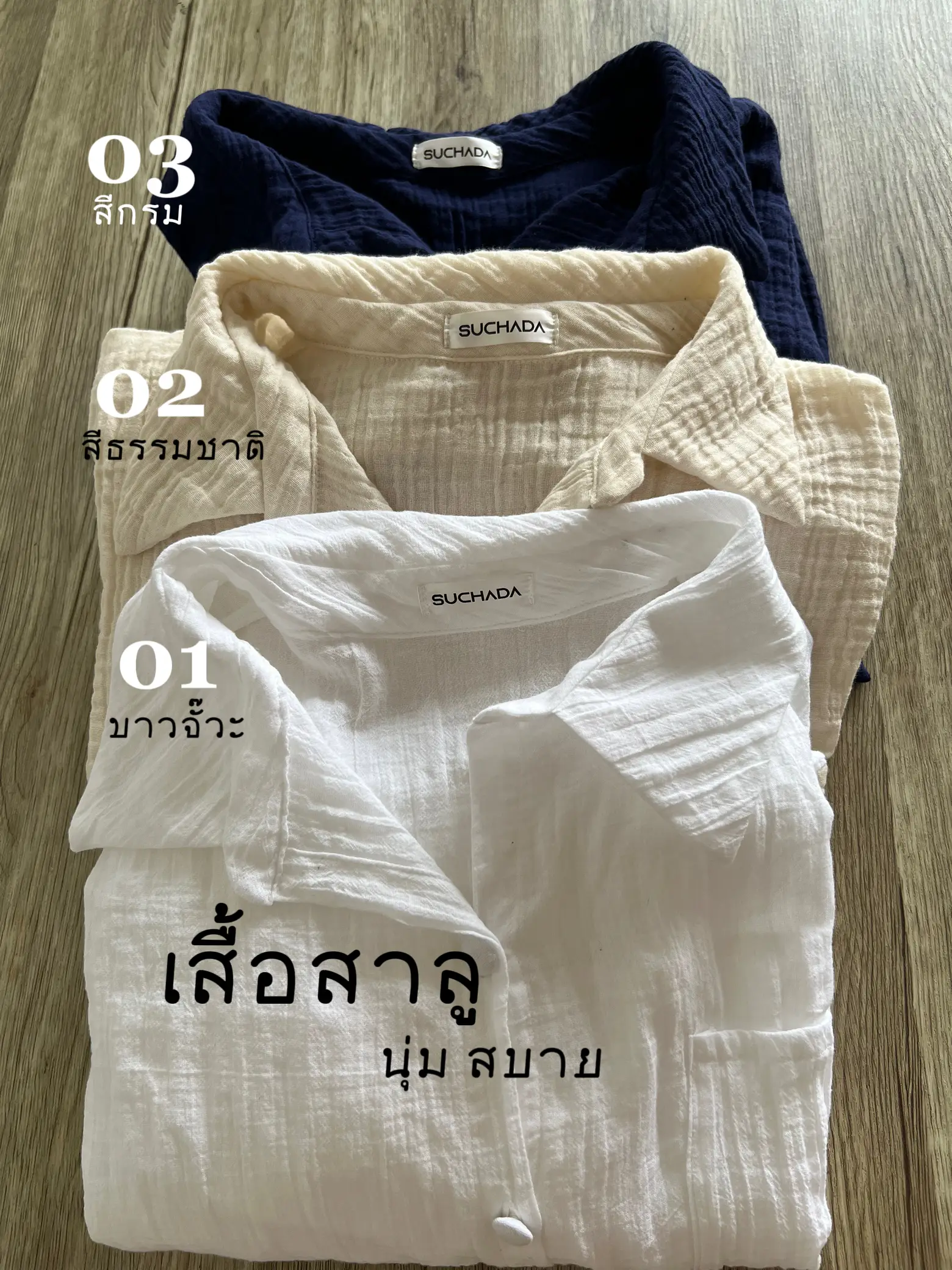 #SUCHADA #เสื้อเชิ้ตผู้หญิง #เ | แกลเลอรีที่โพสต์โดย SUCHADA | Lemon8