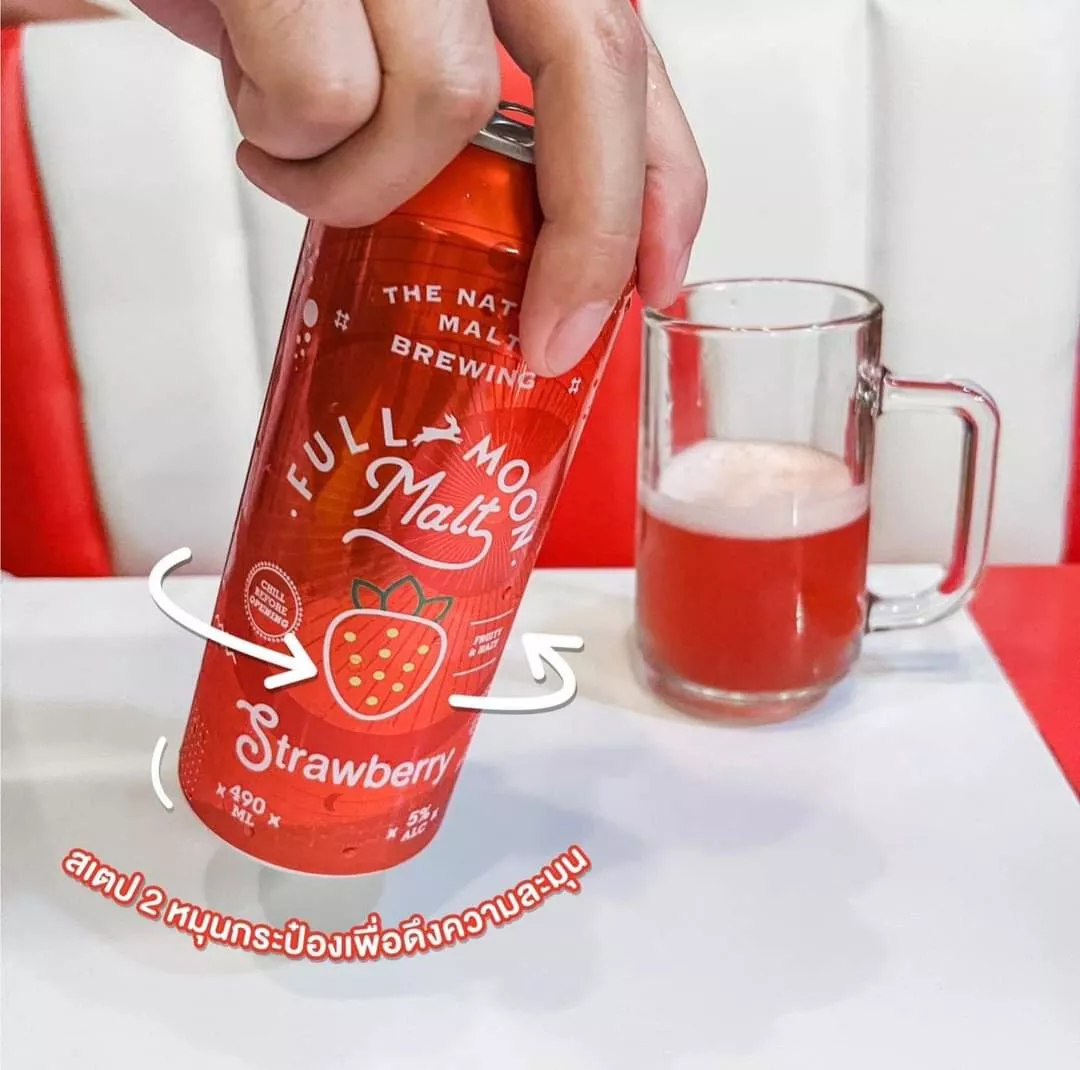 🍓🍻🍹 Full Moon Malt Strawberry 🍹🍺🍓 | แกลเลอรีที่โพสต์โดย lemonmayree | Lemon8