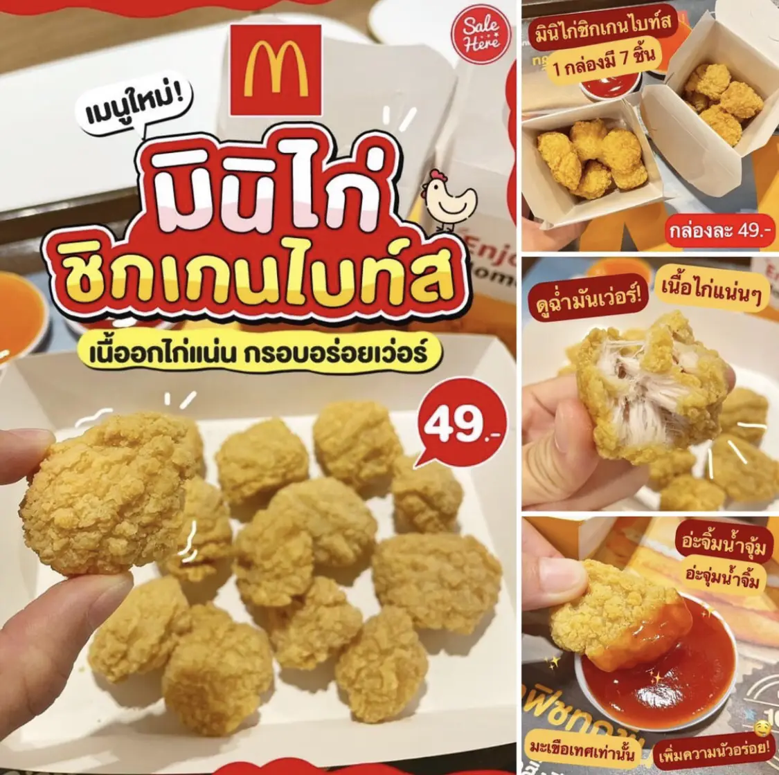 🐔New Menu! Mini Chicken Chicgenbytes McDonald's | Gallery posted by ...