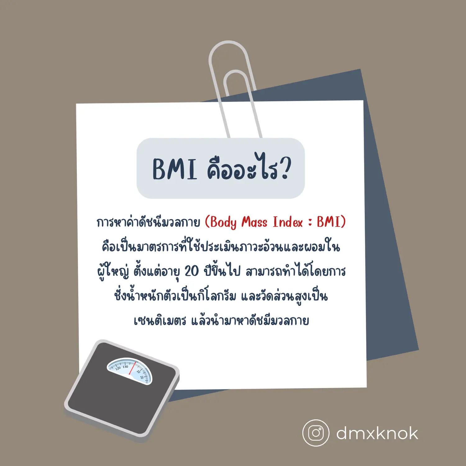BMI คืออะไร? แล้วคำนวณยังไงไปดูกัน!!! | แกลเลอรีที่โพสต์โดย dmxknok | Lemon8