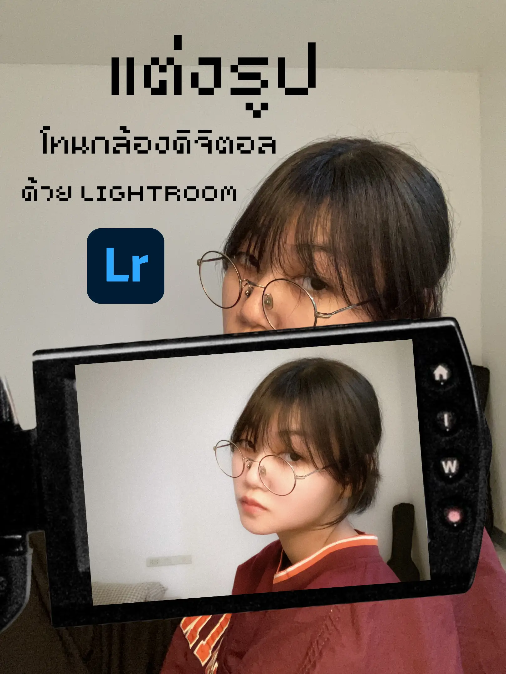 Lr โทนกล้องดิจิตอล - การค้นหาใน Lemon8