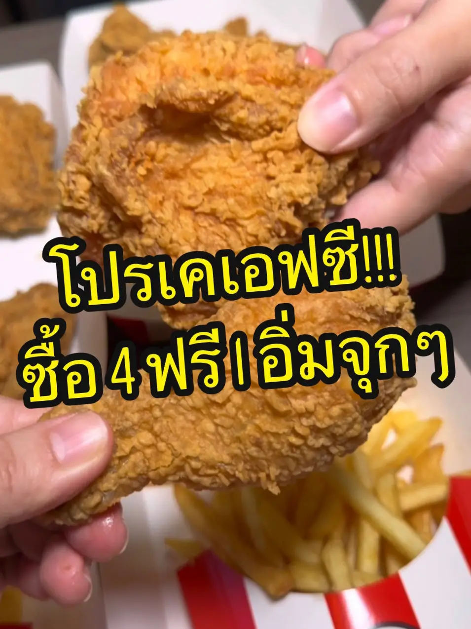 KFC มีโปร!! จัดหนักไก่ทอด KFC | วิดีโอที่เผยแพร่โดย กินกับพา ชาแนล | Lemon8