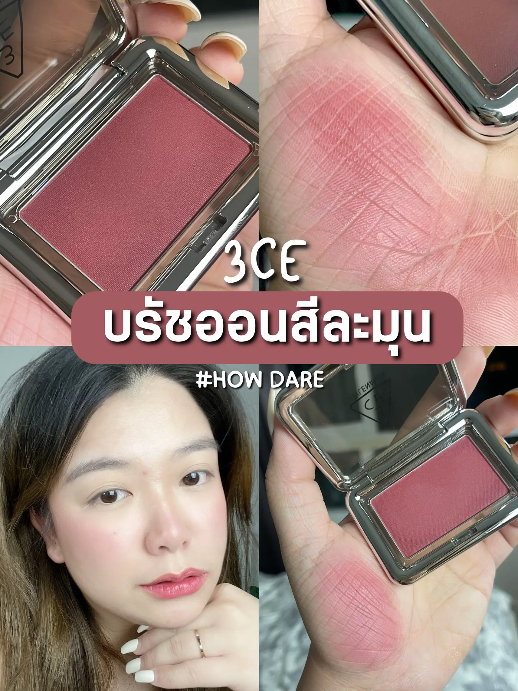 บรัชออนจาก 3CE สีน่ารักไม่ไหวว | แกลเลอรีที่โพสต์โดย GGOOODDII | Lemon8