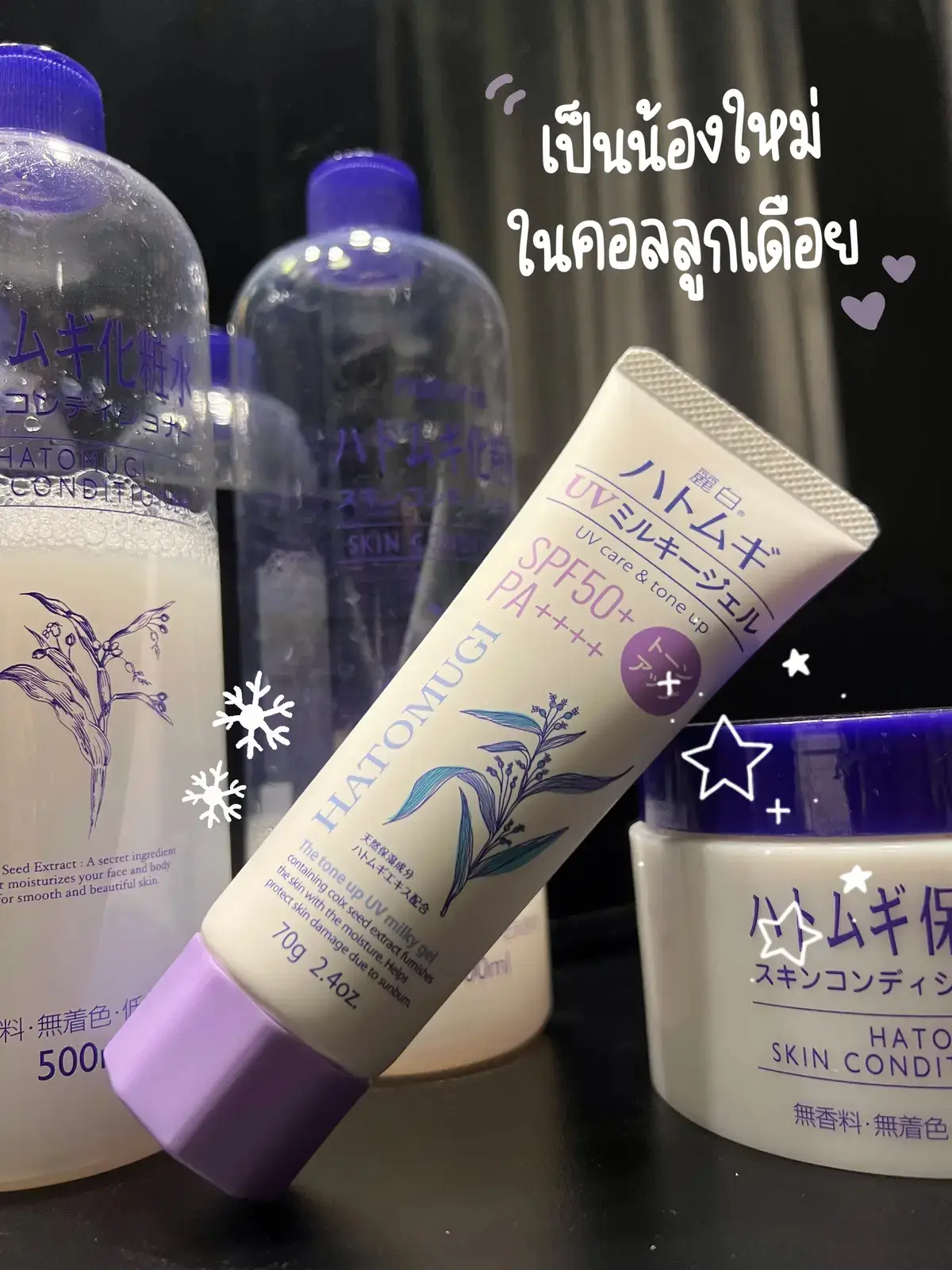 Hatomugi : กันแดดลูกเดือย บางเบาสบายผิว | แกลเลอรีที่โพสต์โดย All.julaP ...