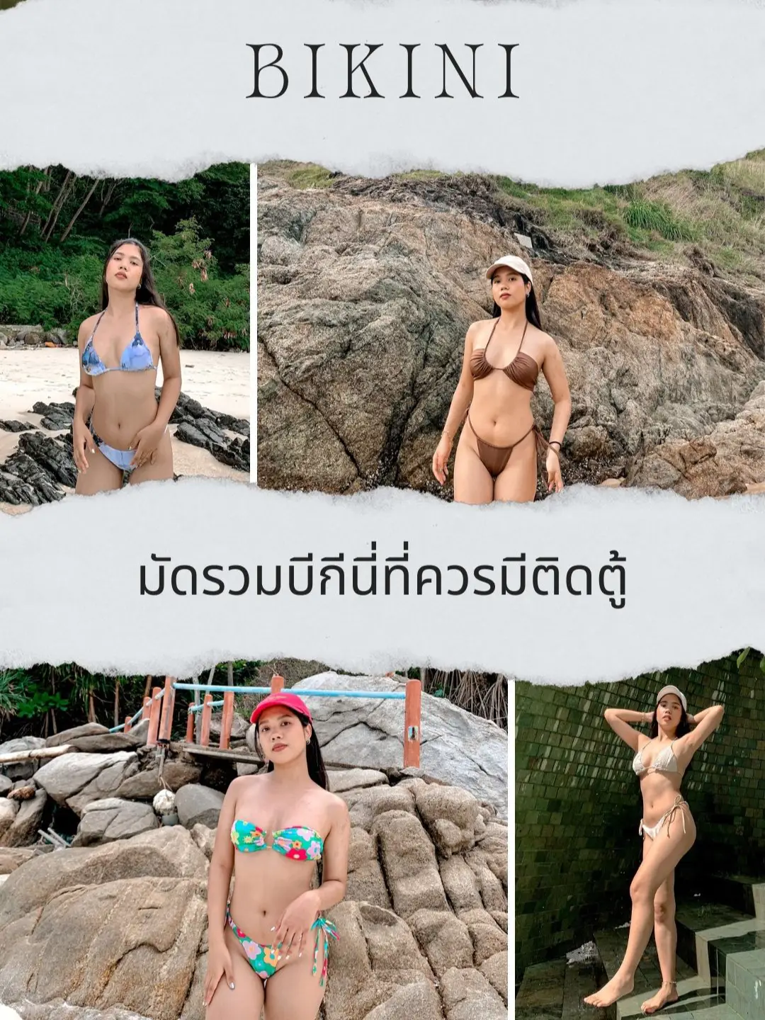 มัดรวม bikini ที่ควรมีติดตู้ เริ่มเลอ | แกลเลอรีที่โพสต์โดย nrm__moon | Lemon8