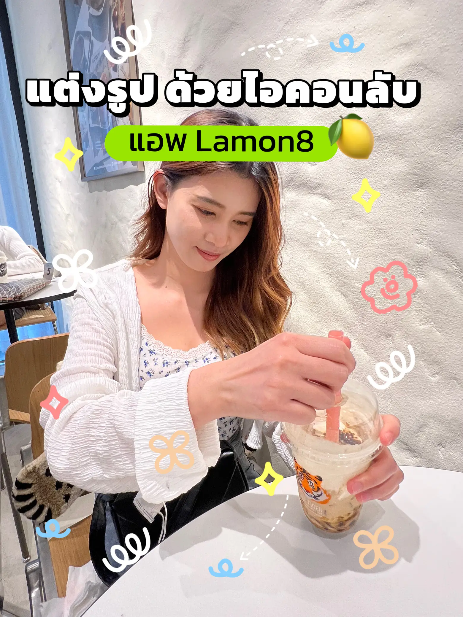 แต่งรูปไอคอนแอพ - การค้นหาใน Lemon8