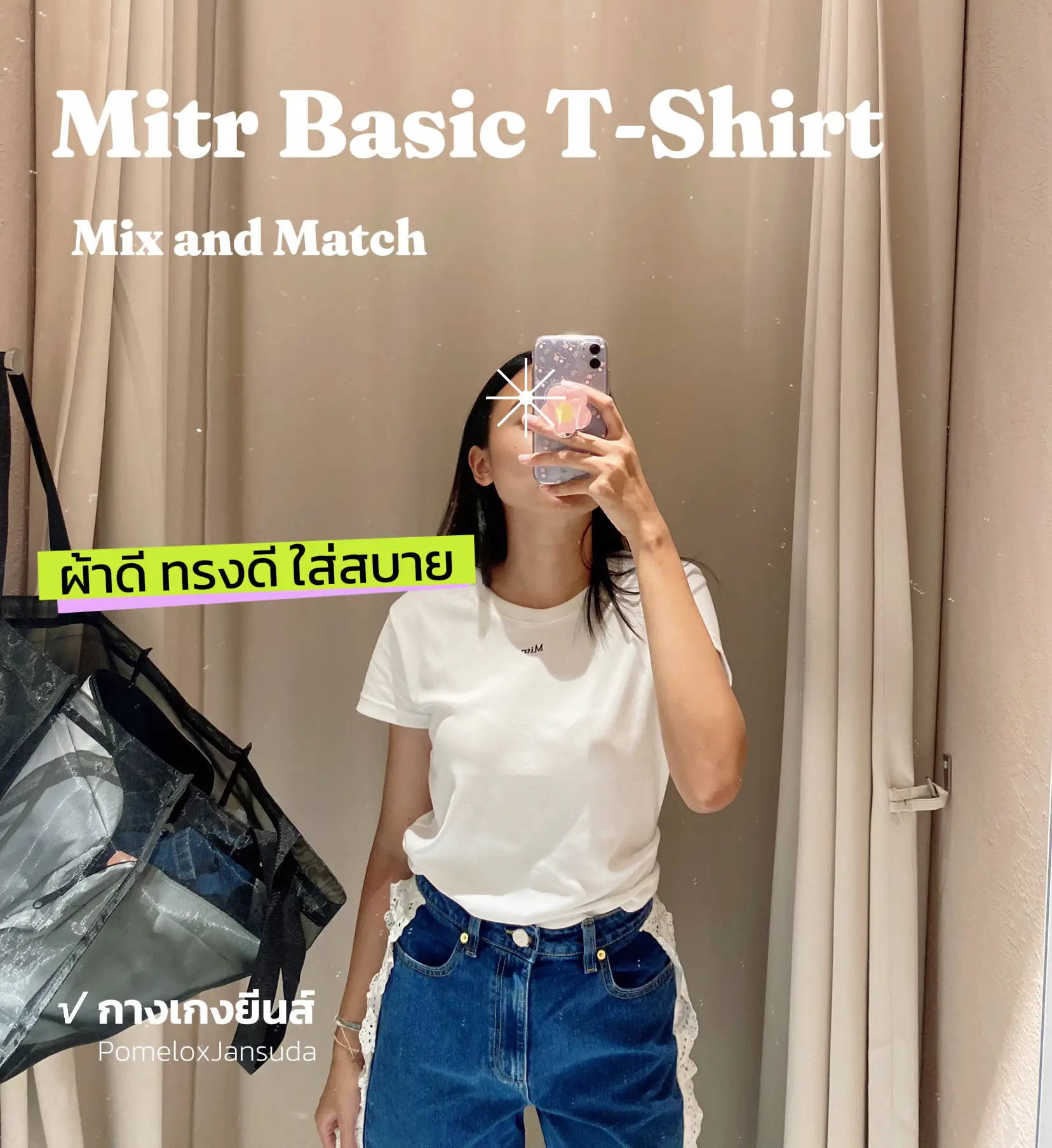 รีวิว Mitr Basic T-Shirt ไอเท็มที่ต้องมีติดตู้ค่ะ 🤭💖 | แกลเลอรีที่โพสต์โดย Beesrwmm💖 | Lemon8
