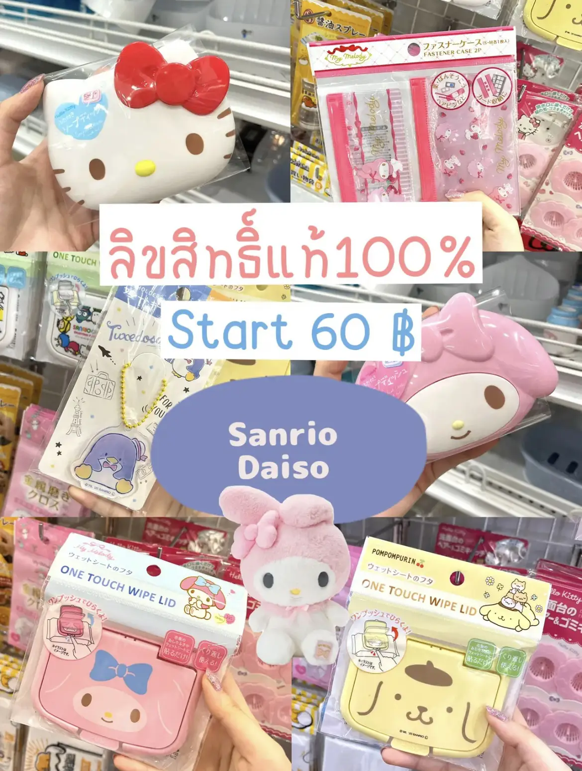 💖 Sanrio ที่ไดโซะ60บาททท 💖👀 | แกลเลอรีที่โพสต์โดย Pleumupup 💐 | Lemon8