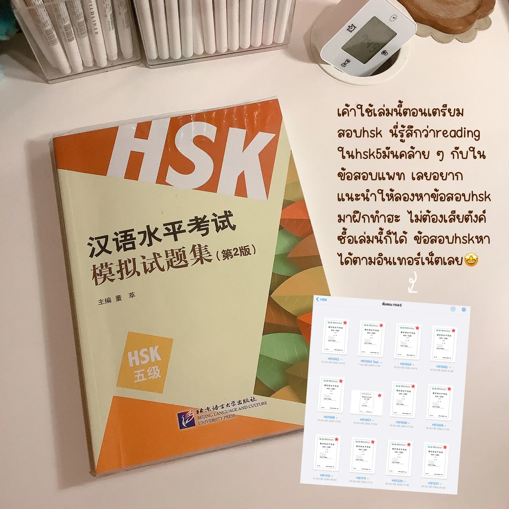 หนังสือhskระบบใหม่ - การค้นหาใน Lemon8
