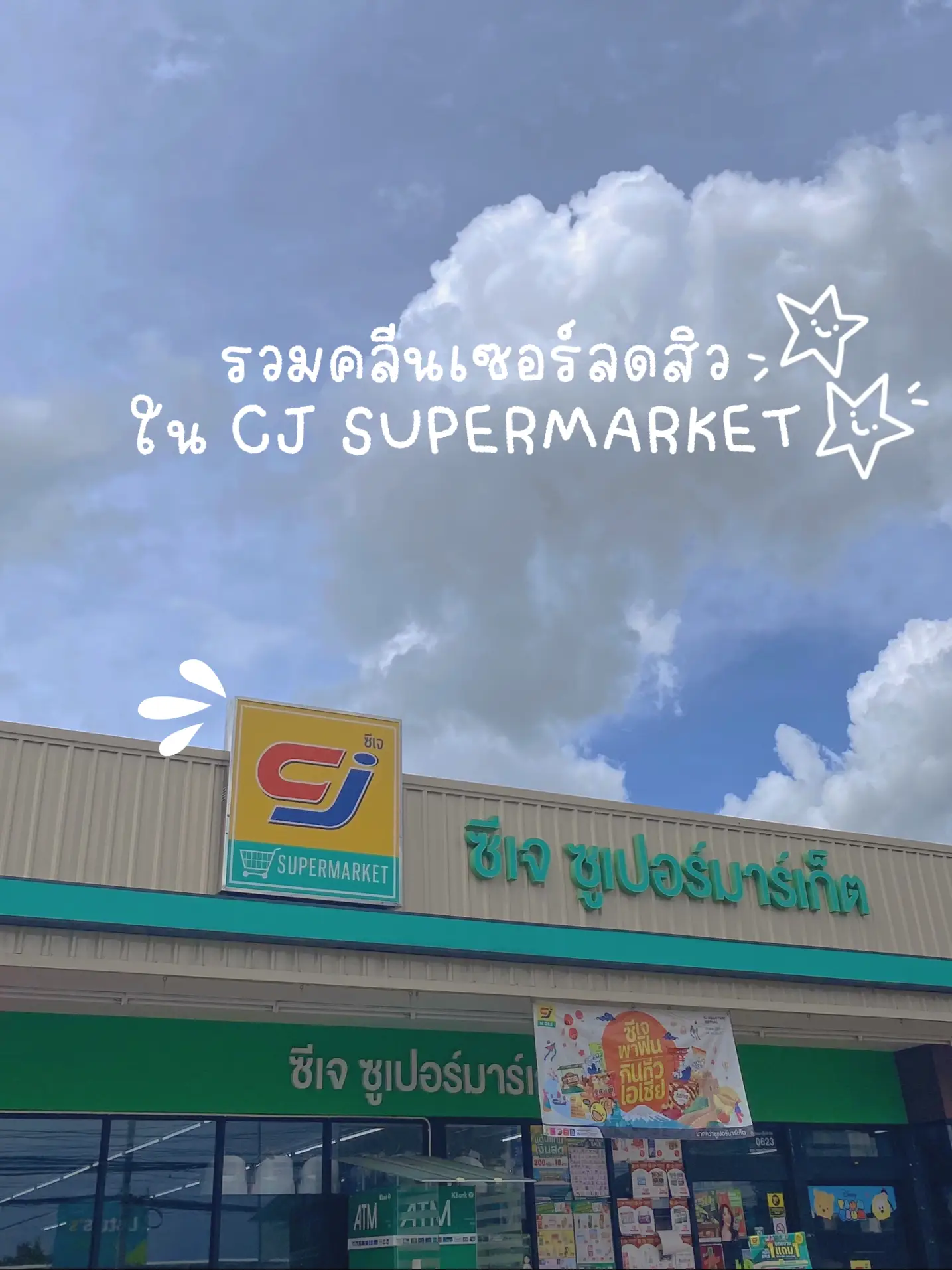 〰️ ส่องคลีนเซอร์ลดสิว ใน CJ Supermarket 〰️ | แกลเลอรีที่โพสต์โดย Jah Jirachon | Lemon8