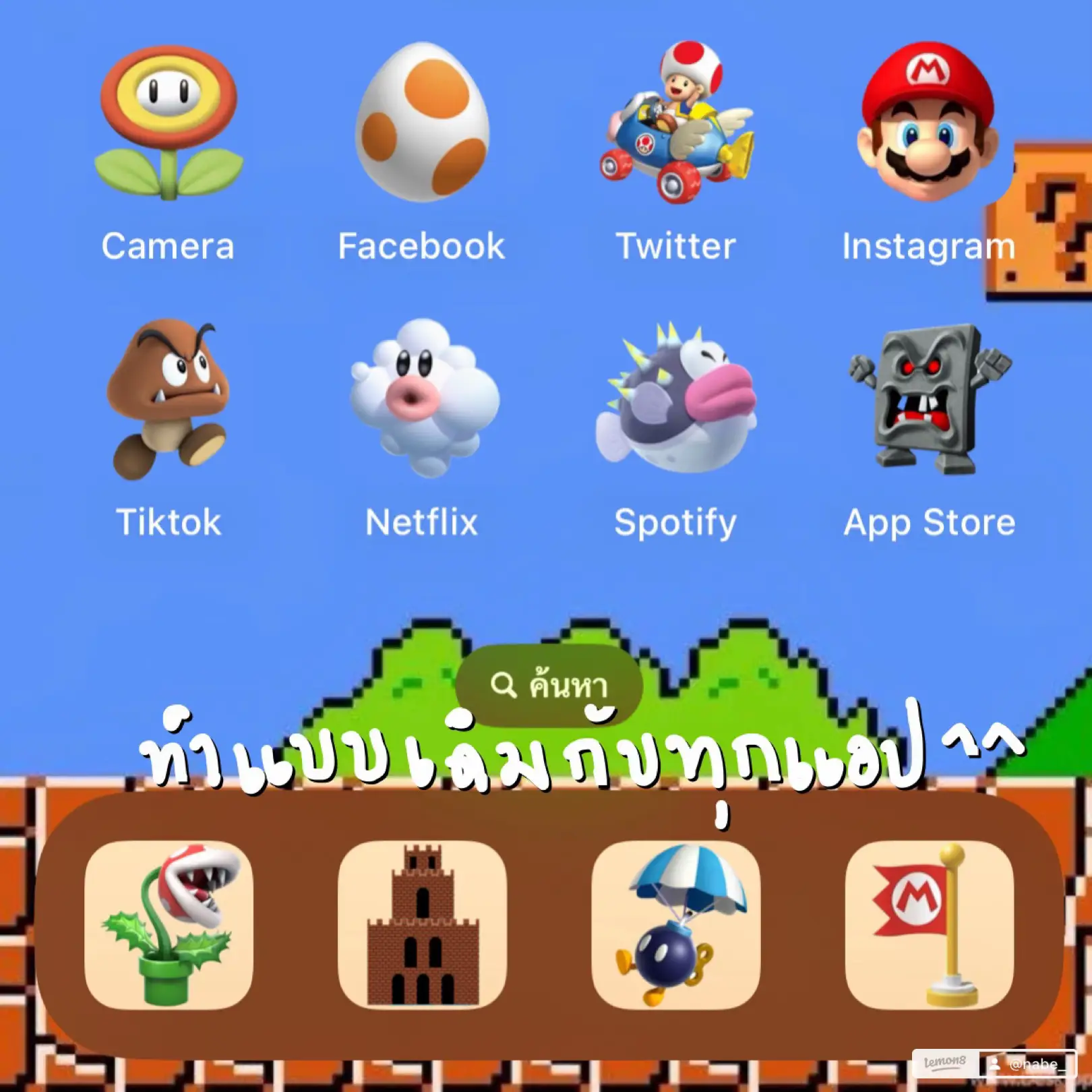 แต่ง icon ยังไงให้ cute 💕 | แกลเลอรีที่โพสต์โดย nabe | Lemon8