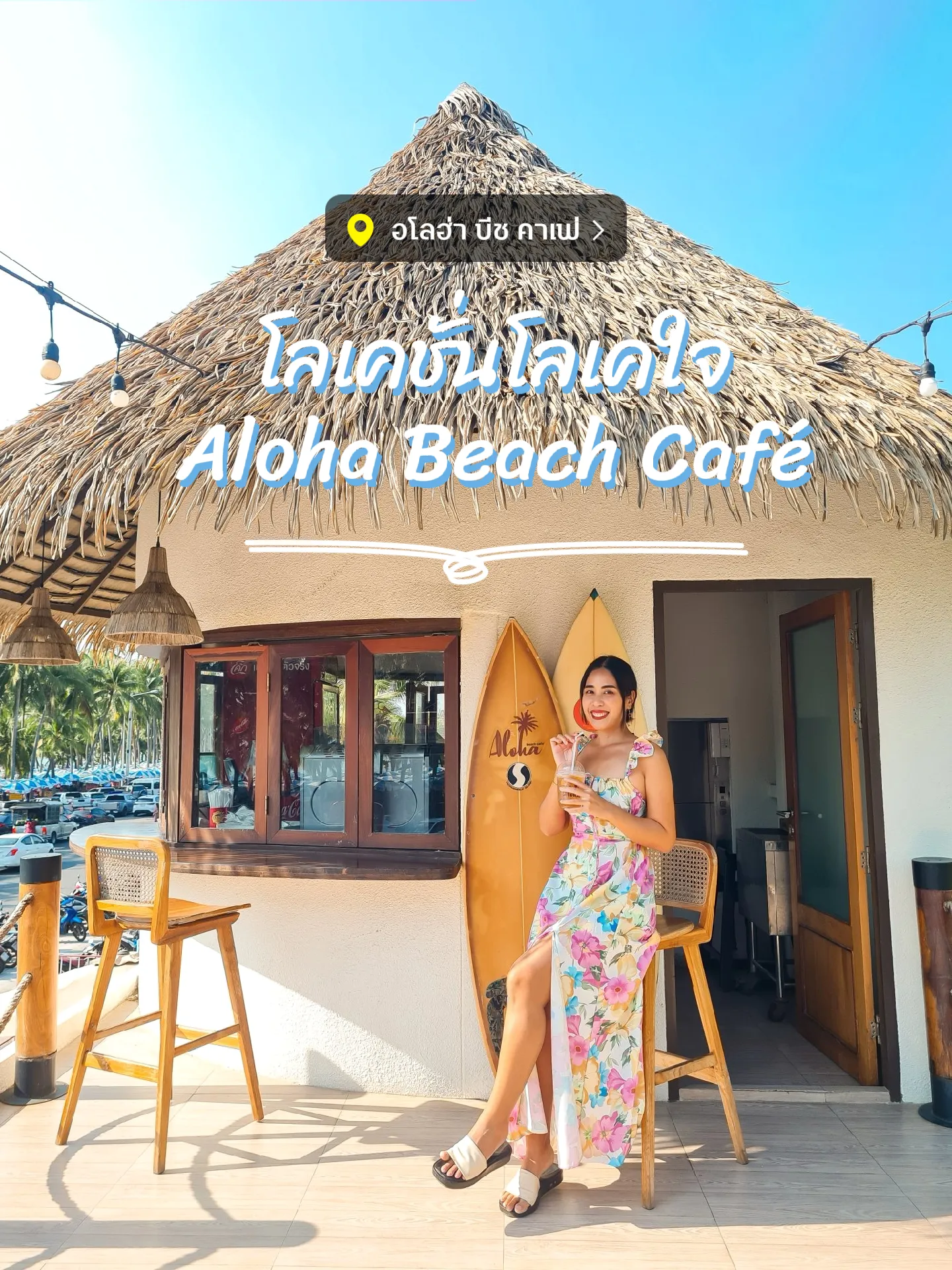 🏖 คาเฟ่ติดริมทะเล อาหารหลักร้อย วิวหลักล้าน | แกลเลอรีที่โพสต์โดย Oum Supanan | Lemon8