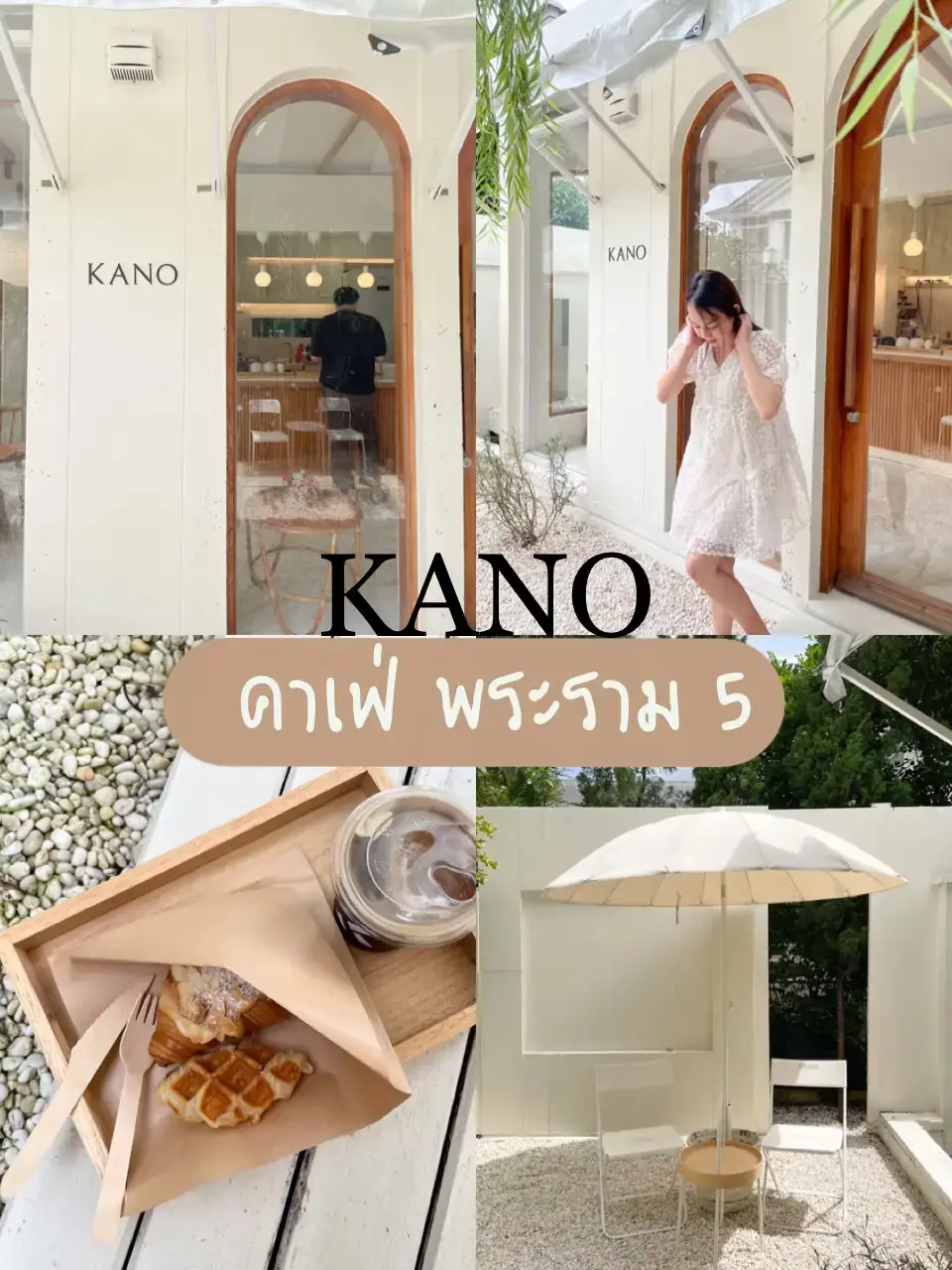 kano_coffee คาเฟ่พระราม5 🪑🎧🤍 | แกลเลอรีที่โพสต์โดย 포이 Ploy 🎧💗 | Lemon8